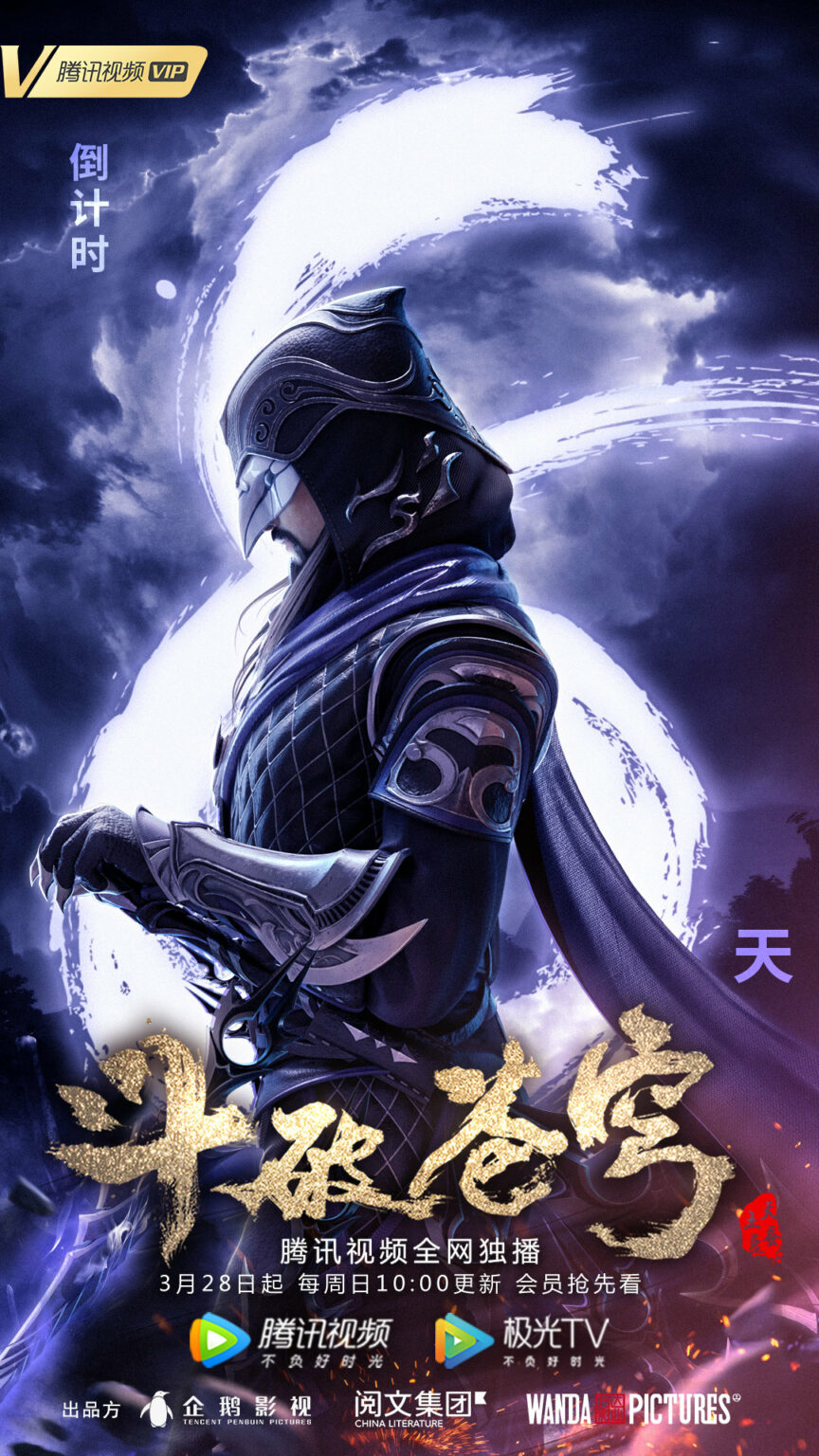 Battle Through The Heavens Season 4 Is Coming In 2021 | Yu Alexius Battle Through The Heavens Season 4 Is Coming In 2021 | Yu Alexius