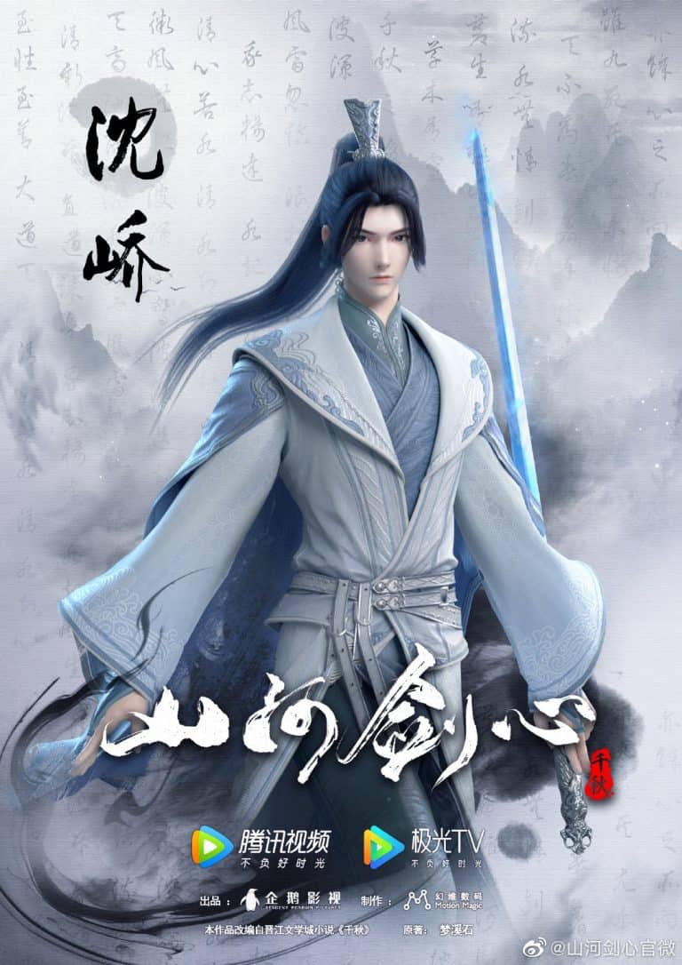 Chinese Anime "Thousand Autumns" Or Qian Qiu Updates | Yu Alexius