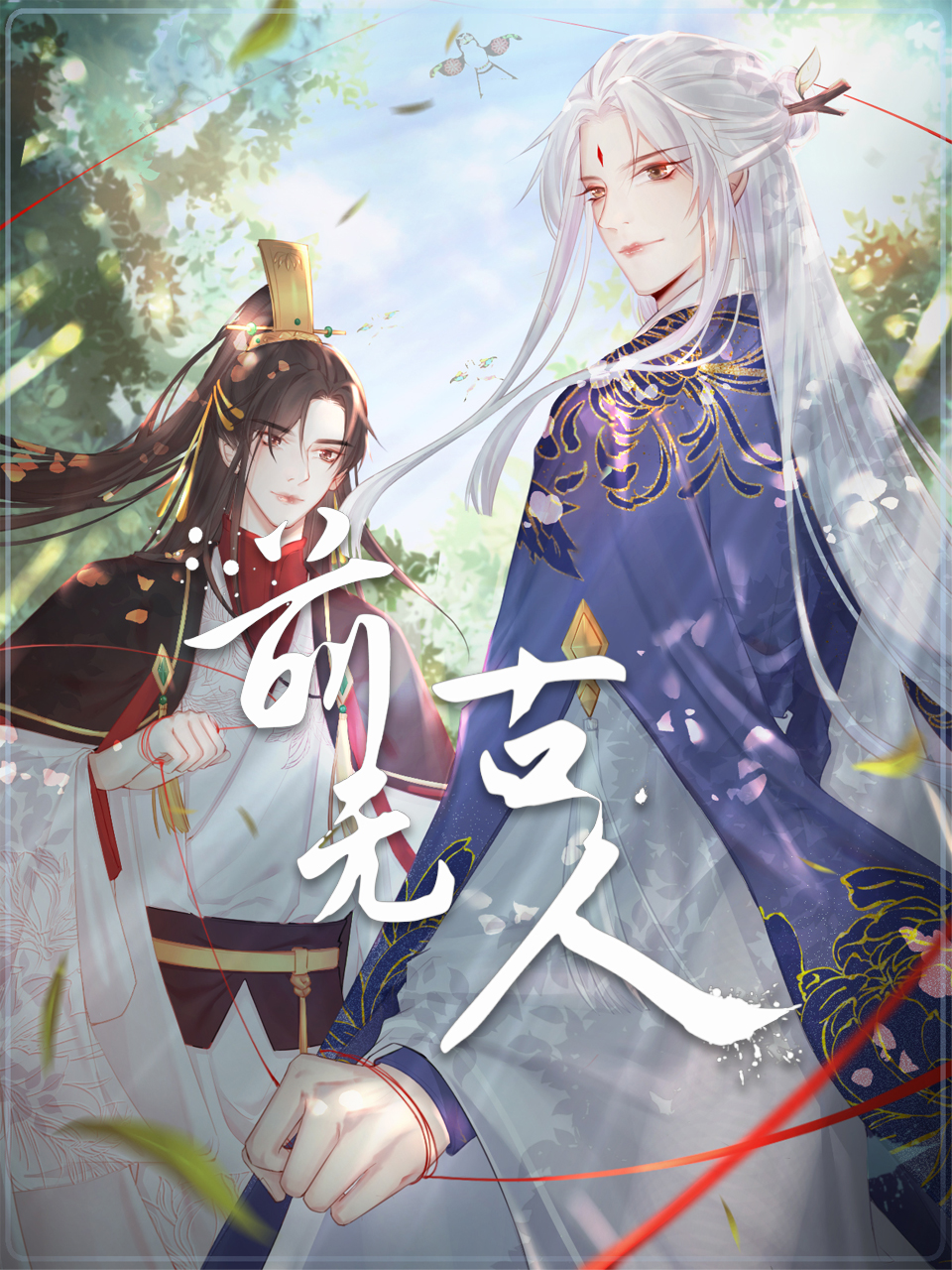 10+ Boys-Love Chinese Anime For Danmei Fans To Watch | Yu Alexius