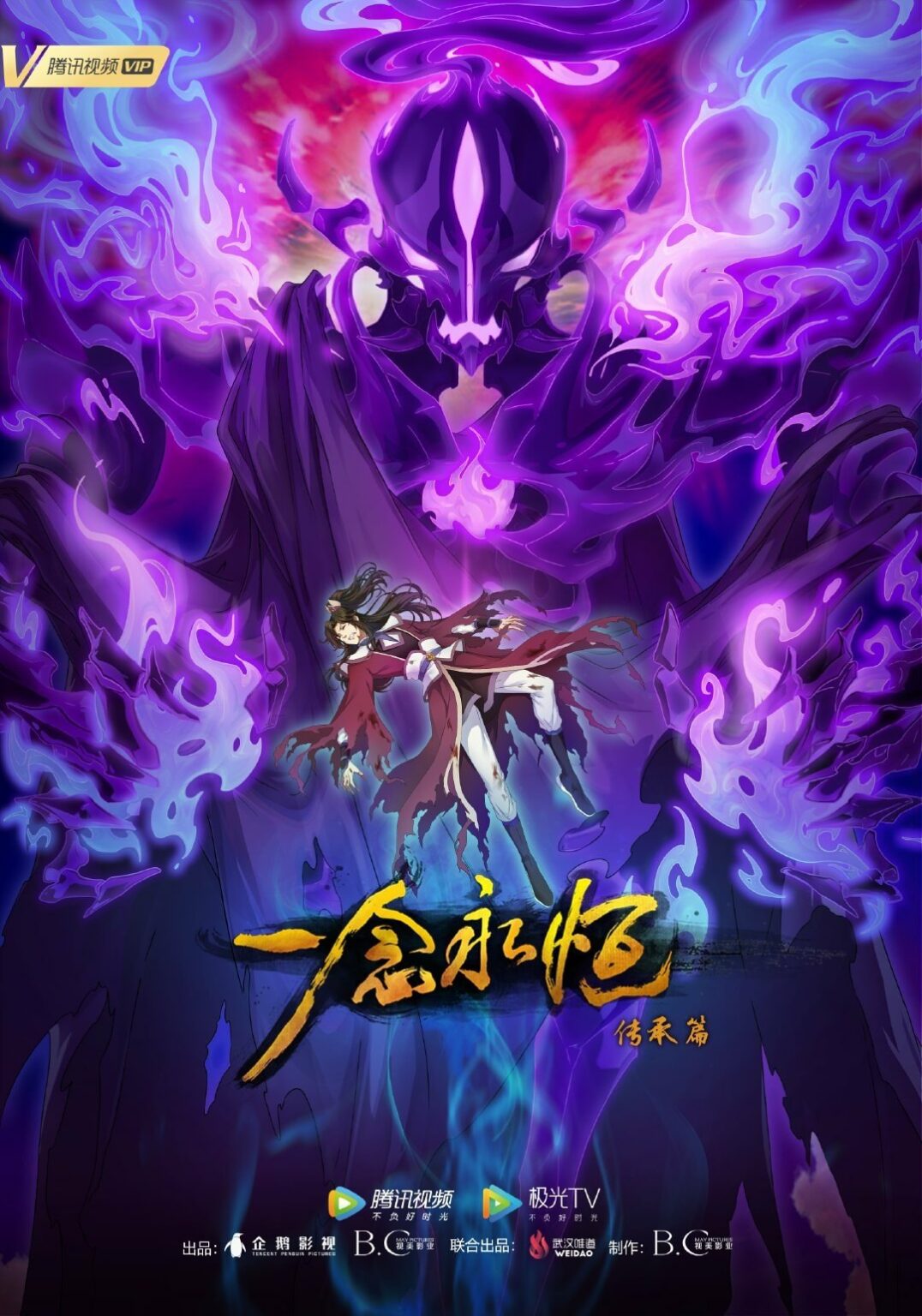 A Will Eternal Season 2 (Yi Nian Yong Heng) Had Been Set For Release In ...