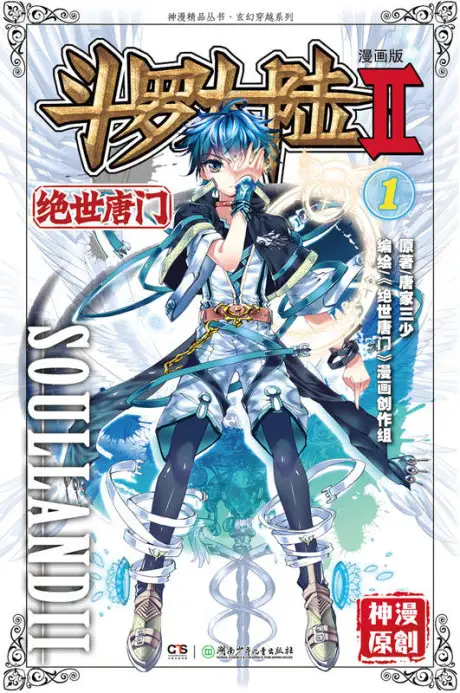 Soul Land 2 Novel Donghua Adaptation | Douluo Dalu 2: Jueshi Tangmen Guide | Yu Alexius