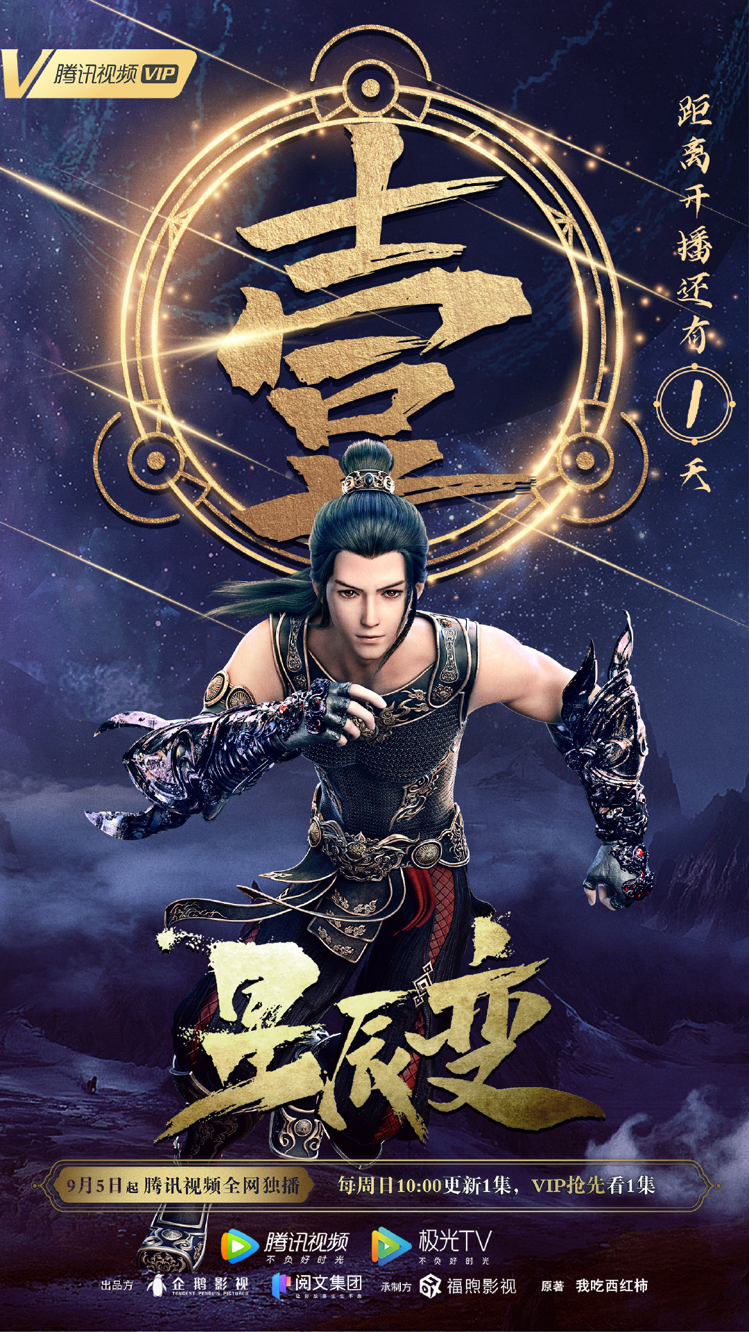 Stellar Transformations (Xing Chen Bian) Donghua Season 3 ...