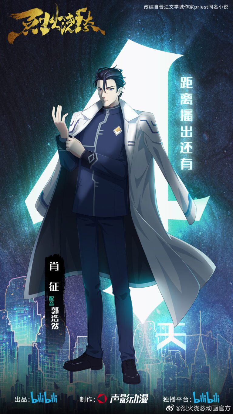 Drowning Sorrows In Raging Fire (Lie Huo Jiao Chou) Chinese Anime ...