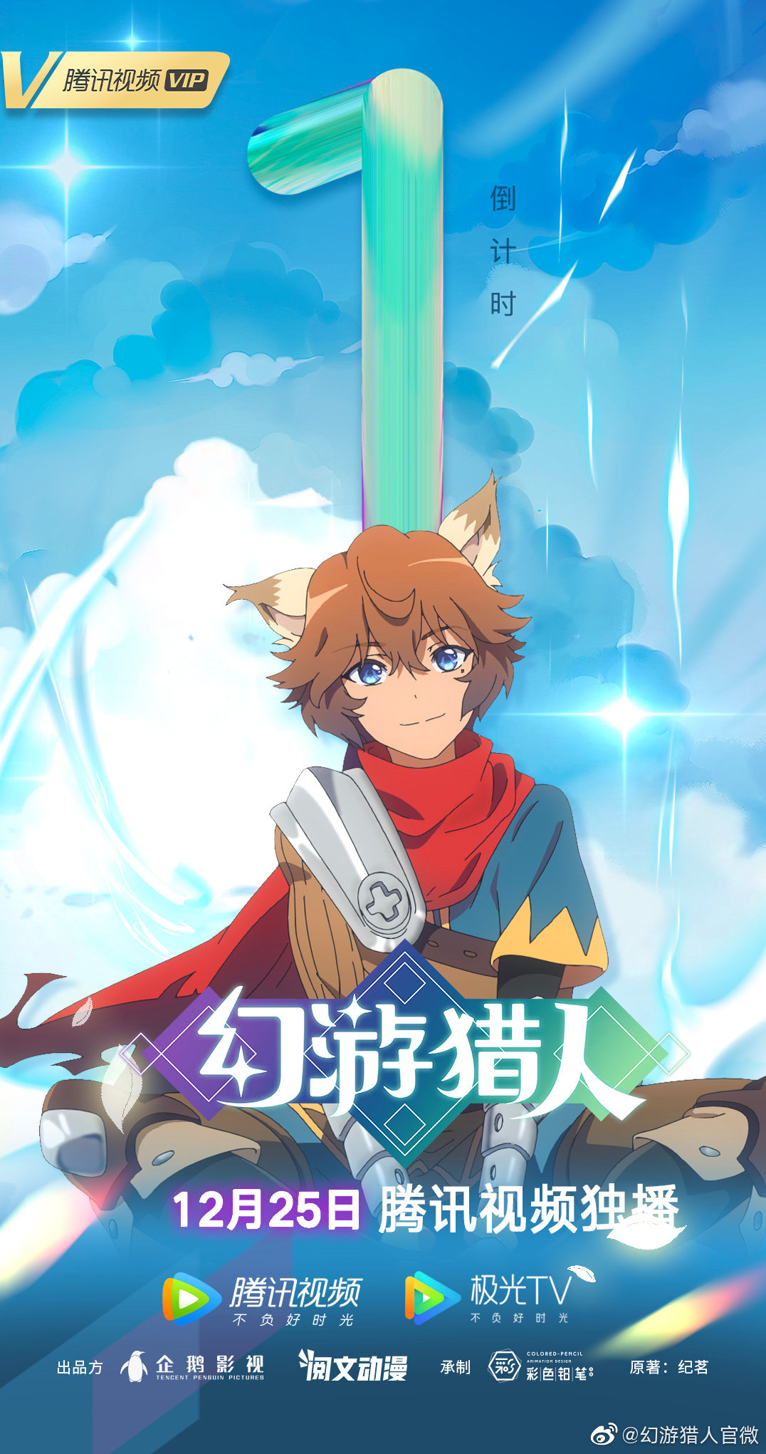 Fantasy X Hunter (Huan You Lieren) Chinese Anime Updates | Yu Alexius