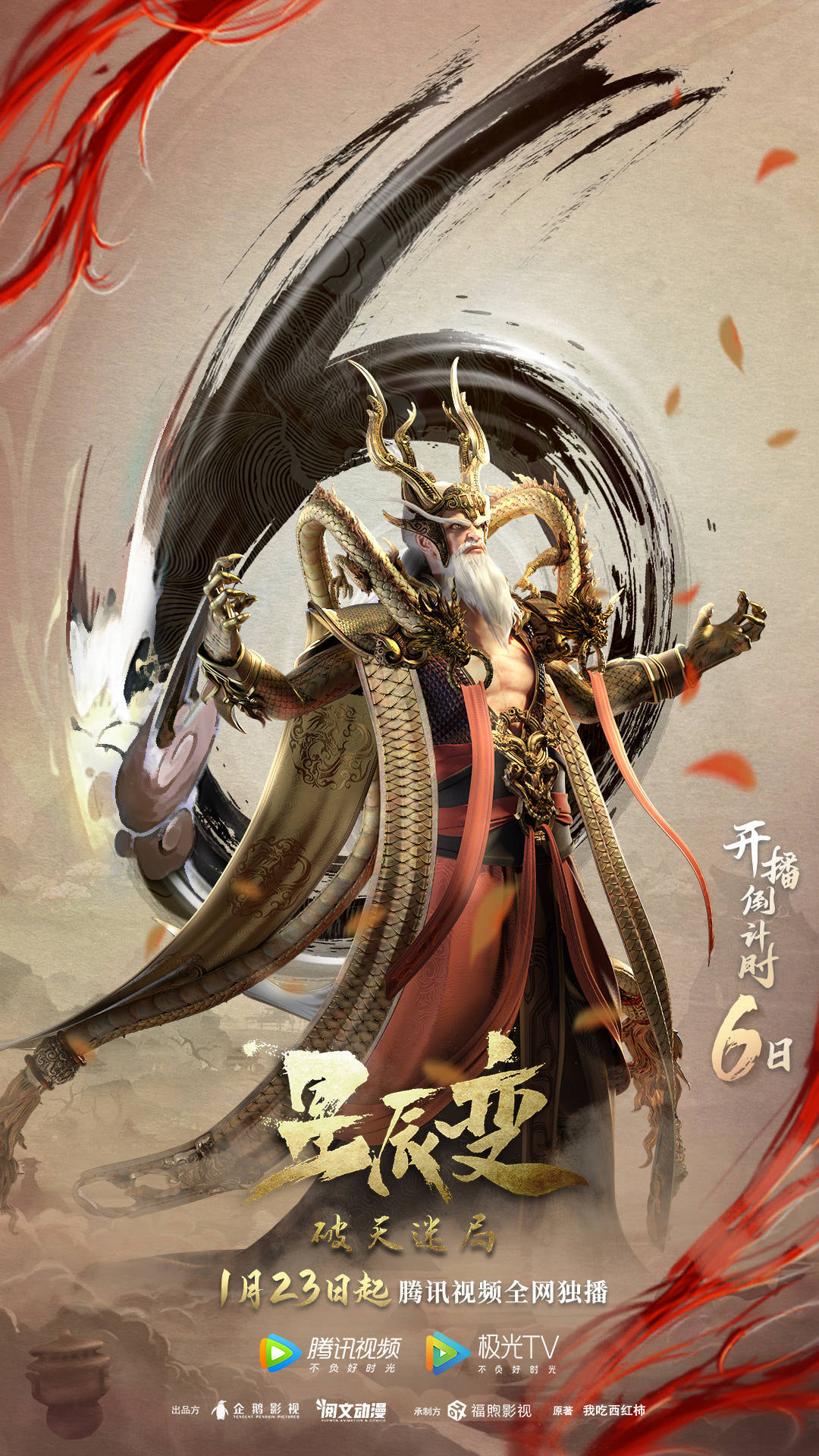 Stellar Transformations Season 4 (Xing Chen Bian) Had Been Officially ...