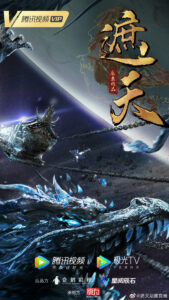 Shrouding The Heavens (Zhe Tian) Chinese Anime Release & Updates | Yu ...