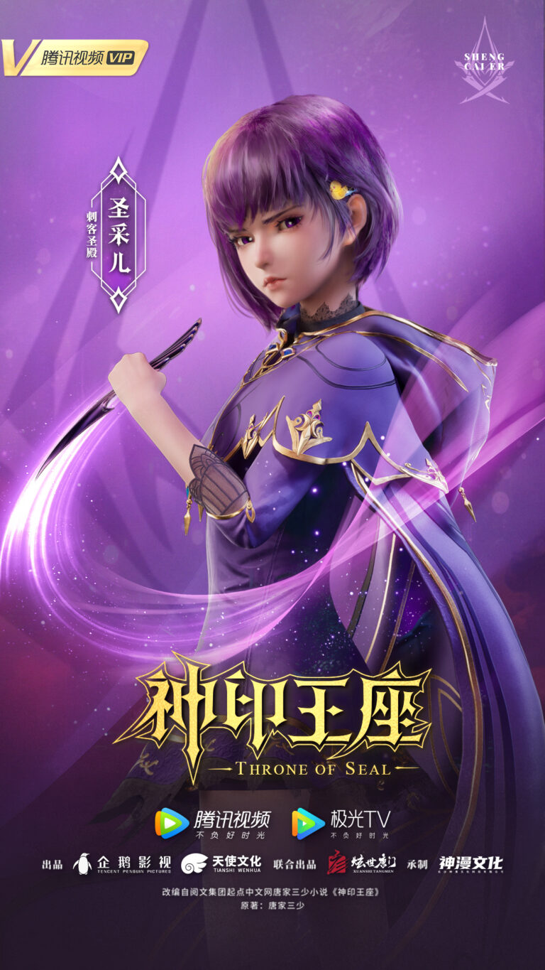 Sealed Divine Throne Anime Adaptation: Throne Of Seal - Release ...