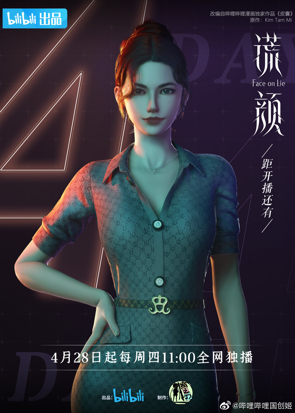 Face On Lie (Huang Yan) Donghua Release & Updates | Yu Alexius