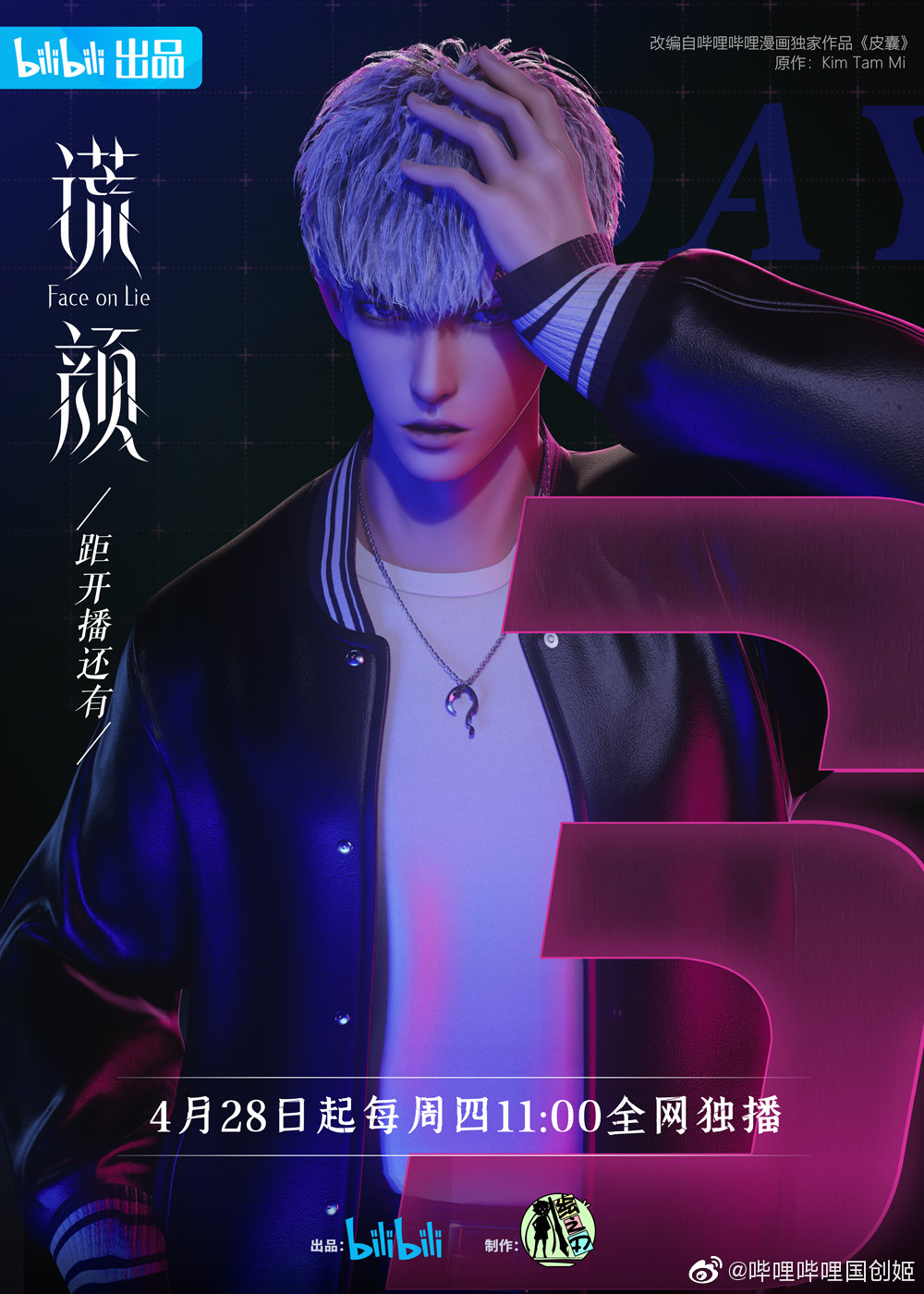 Face On Lie (Huang Yan) Donghua Release & Updates | Yu Alexius