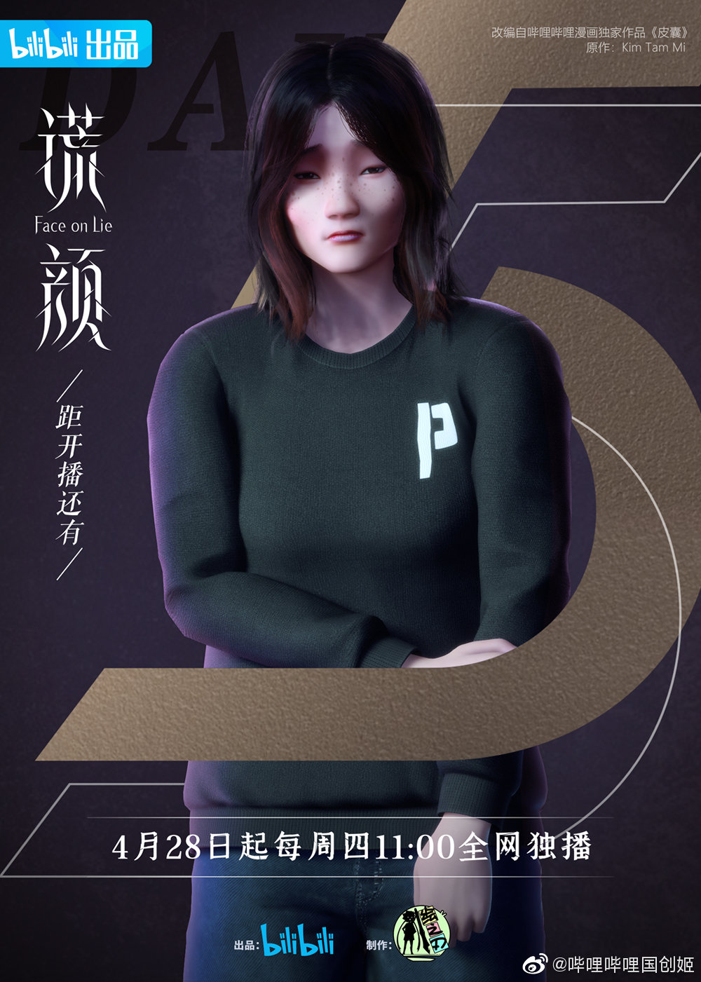 Face On Lie (Huang Yan) Donghua Release & Updates | Yu Alexius