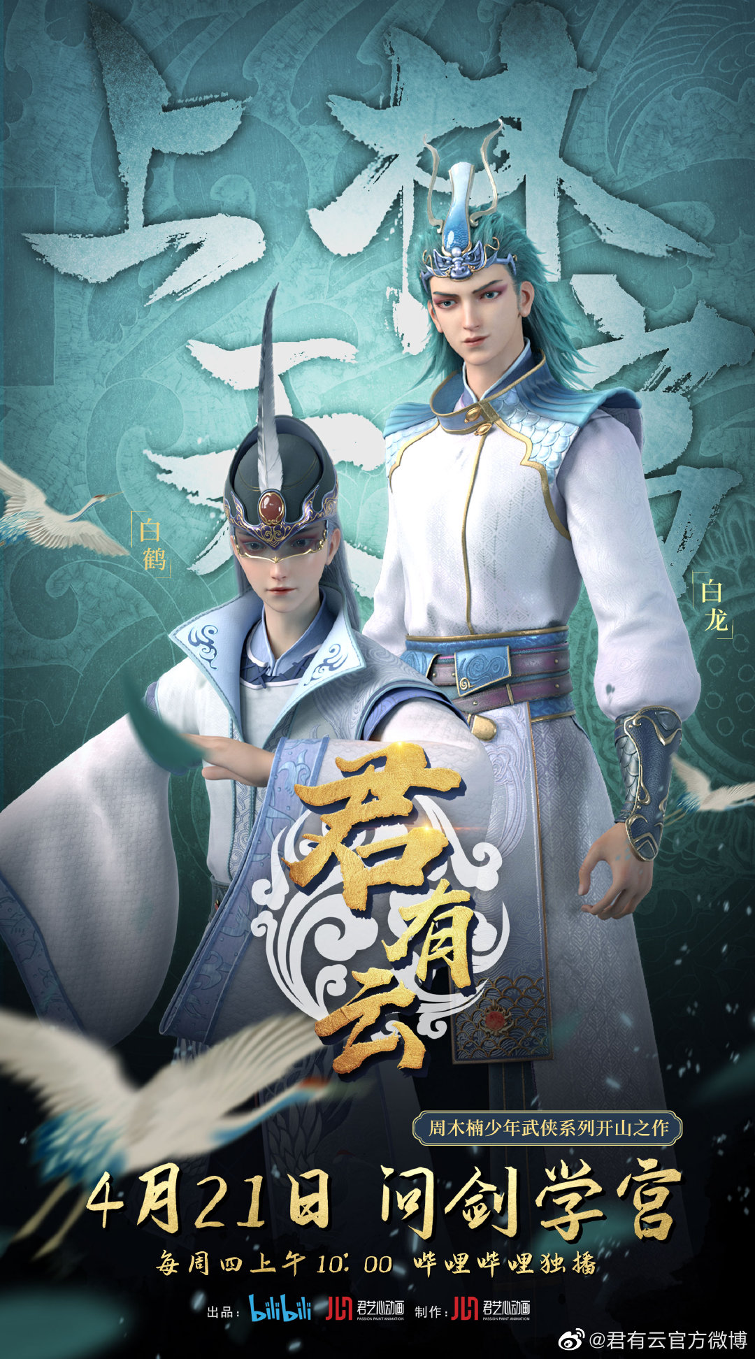 Chinese Action Anime Jun You Yun (Word Of Honor) Release & Updates | Yu ...