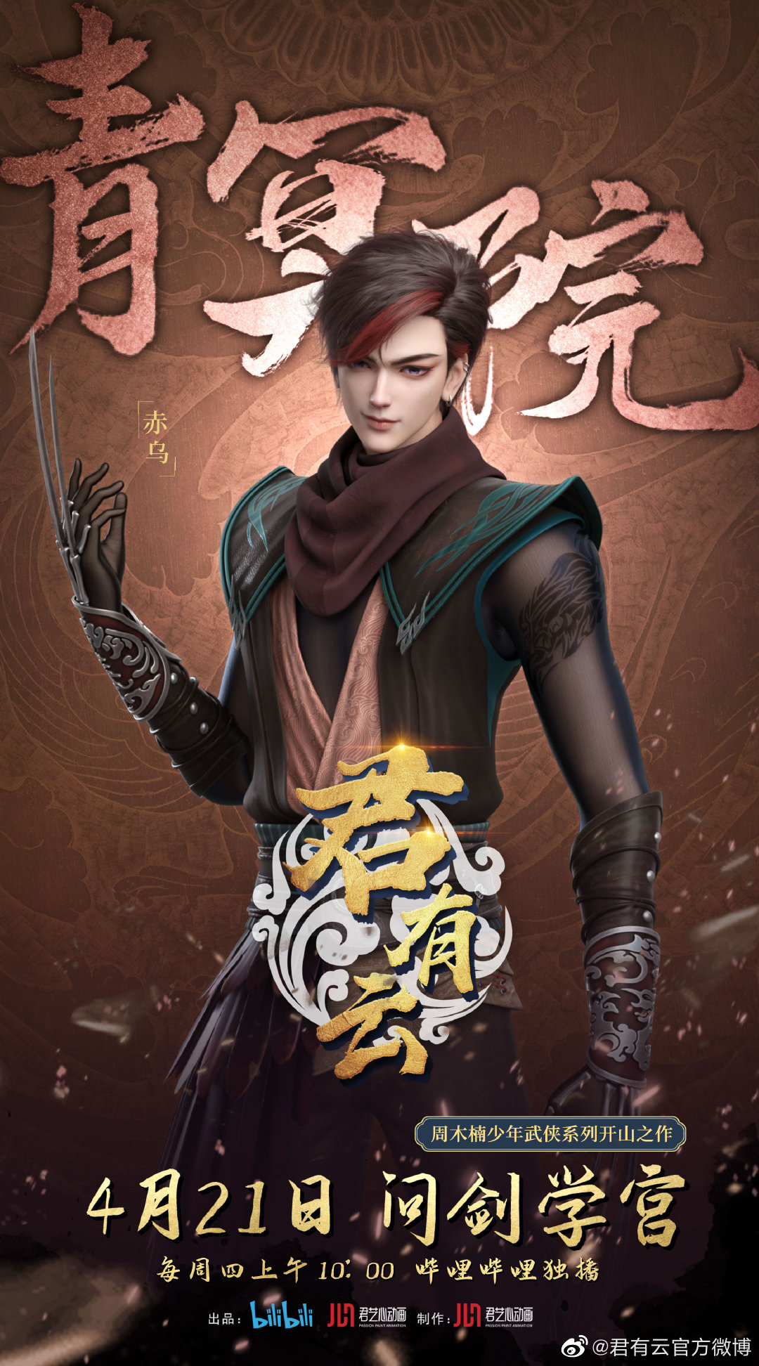 Chinese Action Anime Jun You Yun (Word Of Honor) Release & Updates | Yu ...
