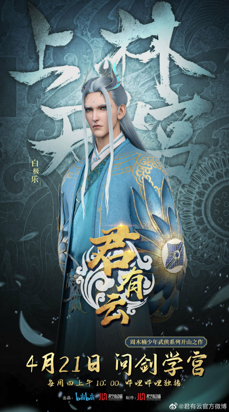Chinese Action Anime Jun You Yun (Word Of Honor) Release & Updates | Yu ...