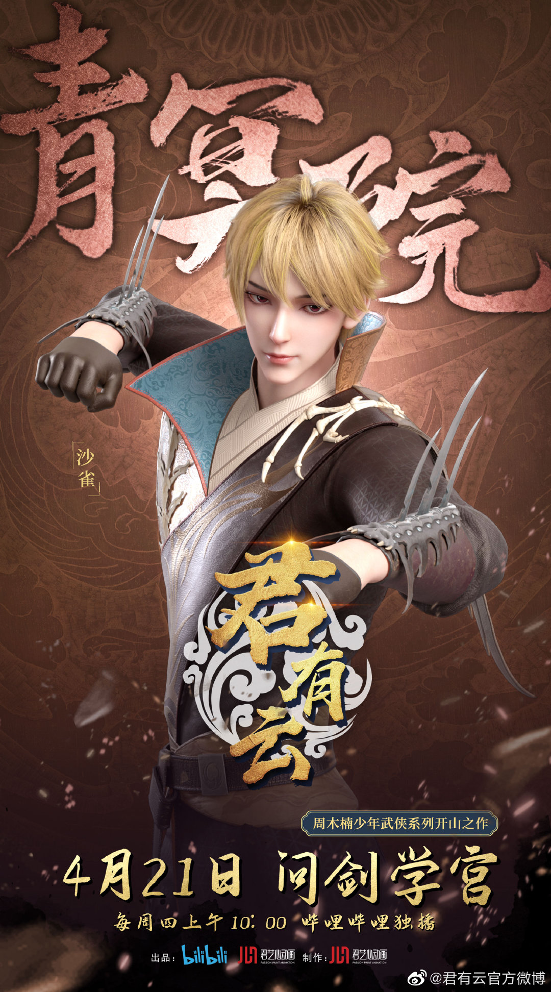 Chinese Action Anime Jun You Yun (Word Of Honor) Release & Updates | Yu ...