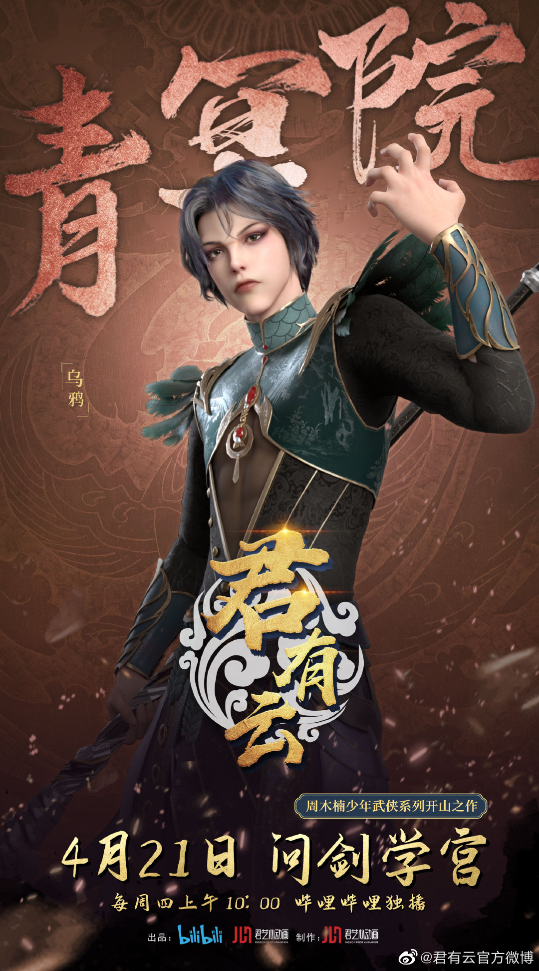 Chinese Action Anime Jun You Yun (Word Of Honor) Release & Updates | Yu ...