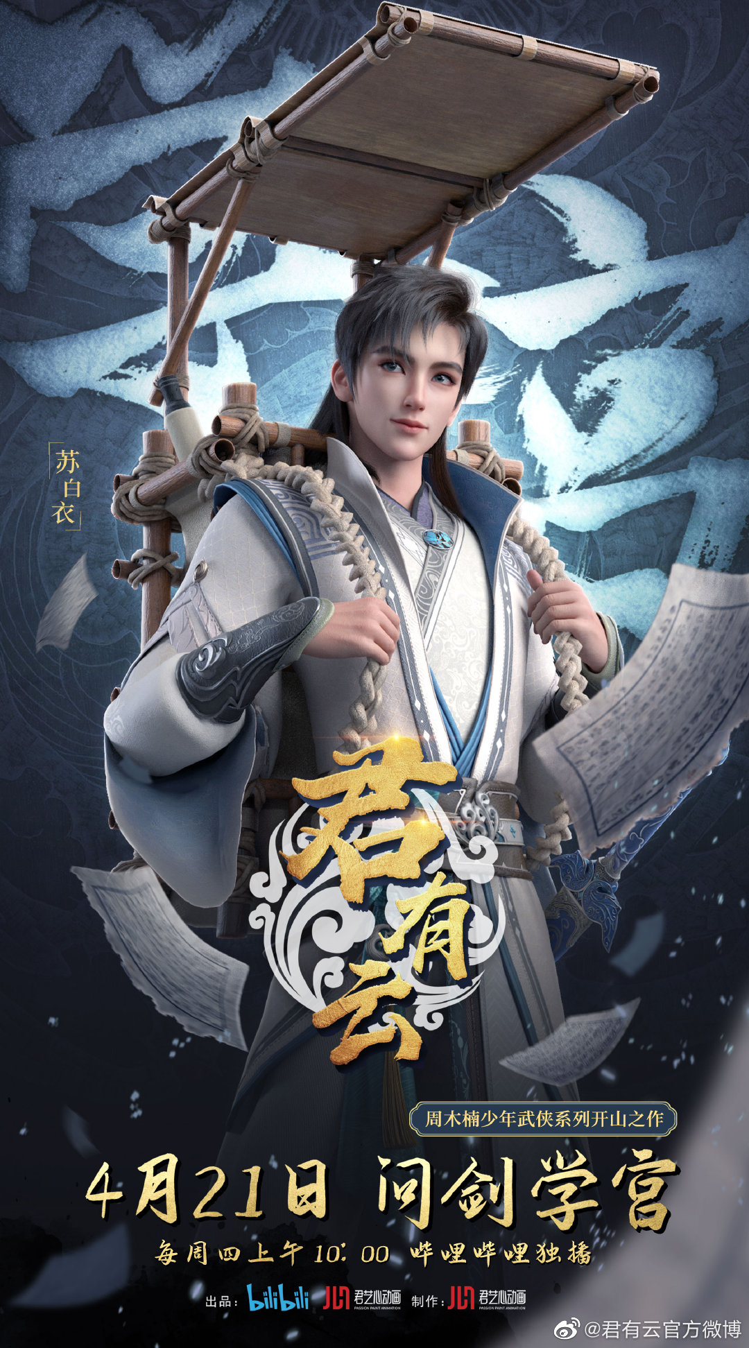 Chinese Action Anime Jun You Yun (Word Of Honor) Release & Updates | Yu ...
