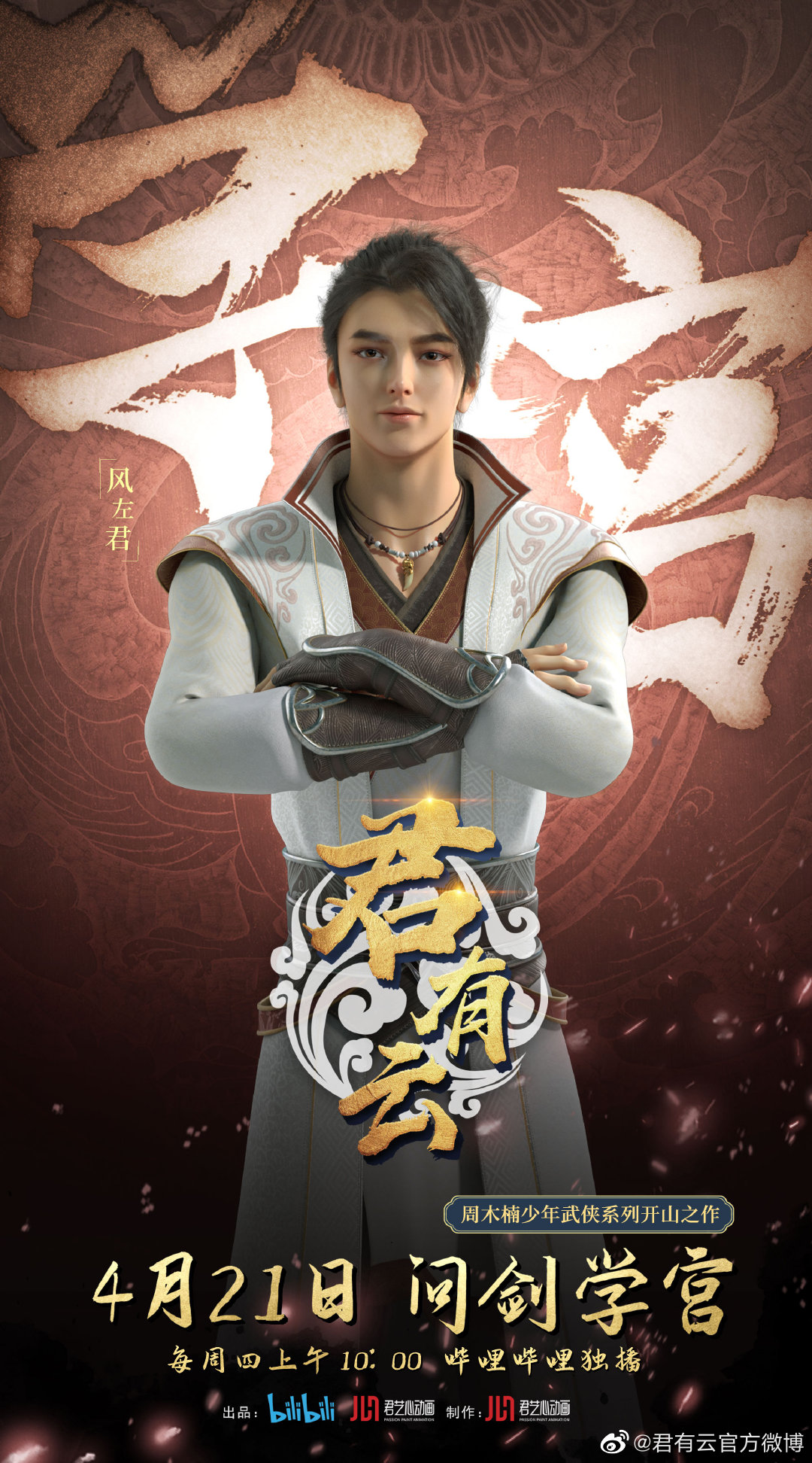 Chinese Action Anime Jun You Yun (Word Of Honor) Release & Updates | Yu ...