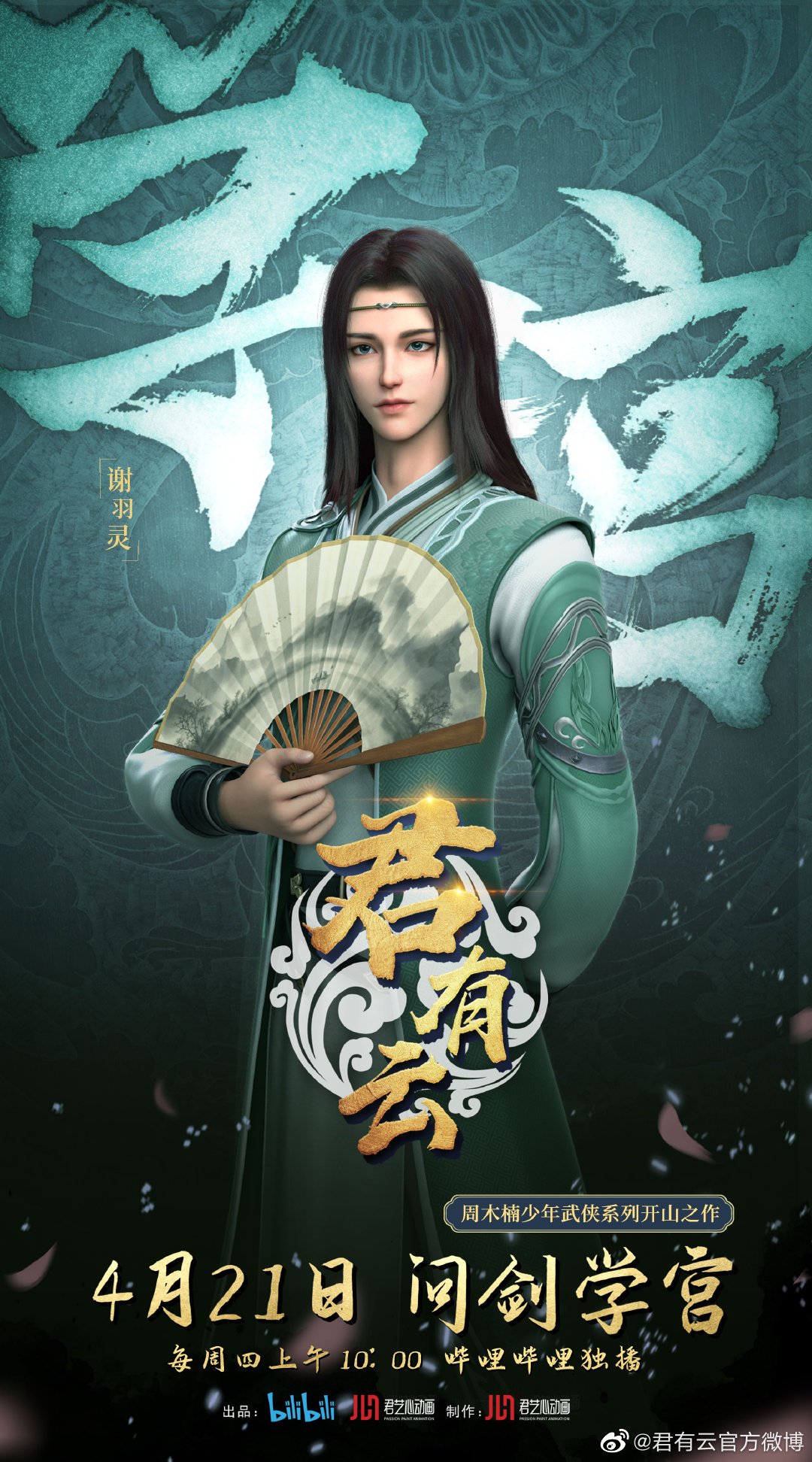 Chinese Action Anime Jun You Yun (Word Of Honor) Release & Updates | Yu ...