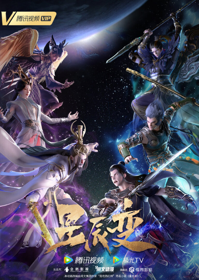 Stellar Transformations Season 5 (Xing Chen Bian) Release & Updates ...