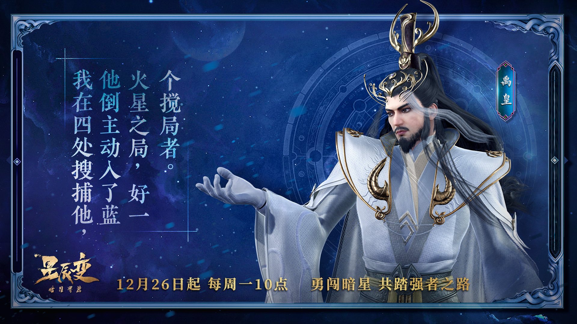 Stellar Transformations Season 5 (Xing Chen Bian) Release & Updates ...