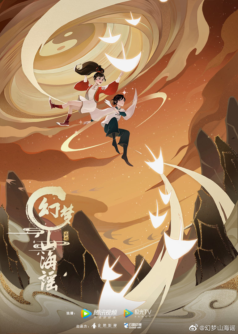 Chinese Fantasy Donghua Huanmeng Shan Hai Yao Release & Updates | Yu ...