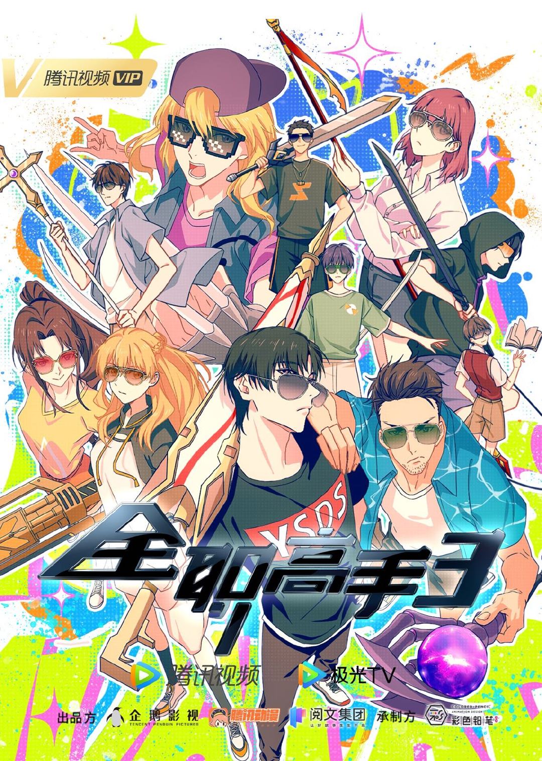 Tencent's Latest Chinese Anime Lineup: What's Coming In 2022-2023? | Yu ...