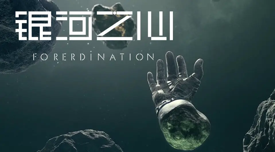 Foreordination (Yinhe Zhi Xin) Donghua Release & Updates | Yu Alexius