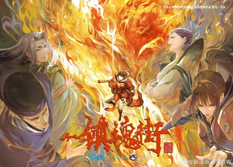 Chinese Donghua Rakshasa Street Season 3 (Zhen Hun Jie), Release Date ...