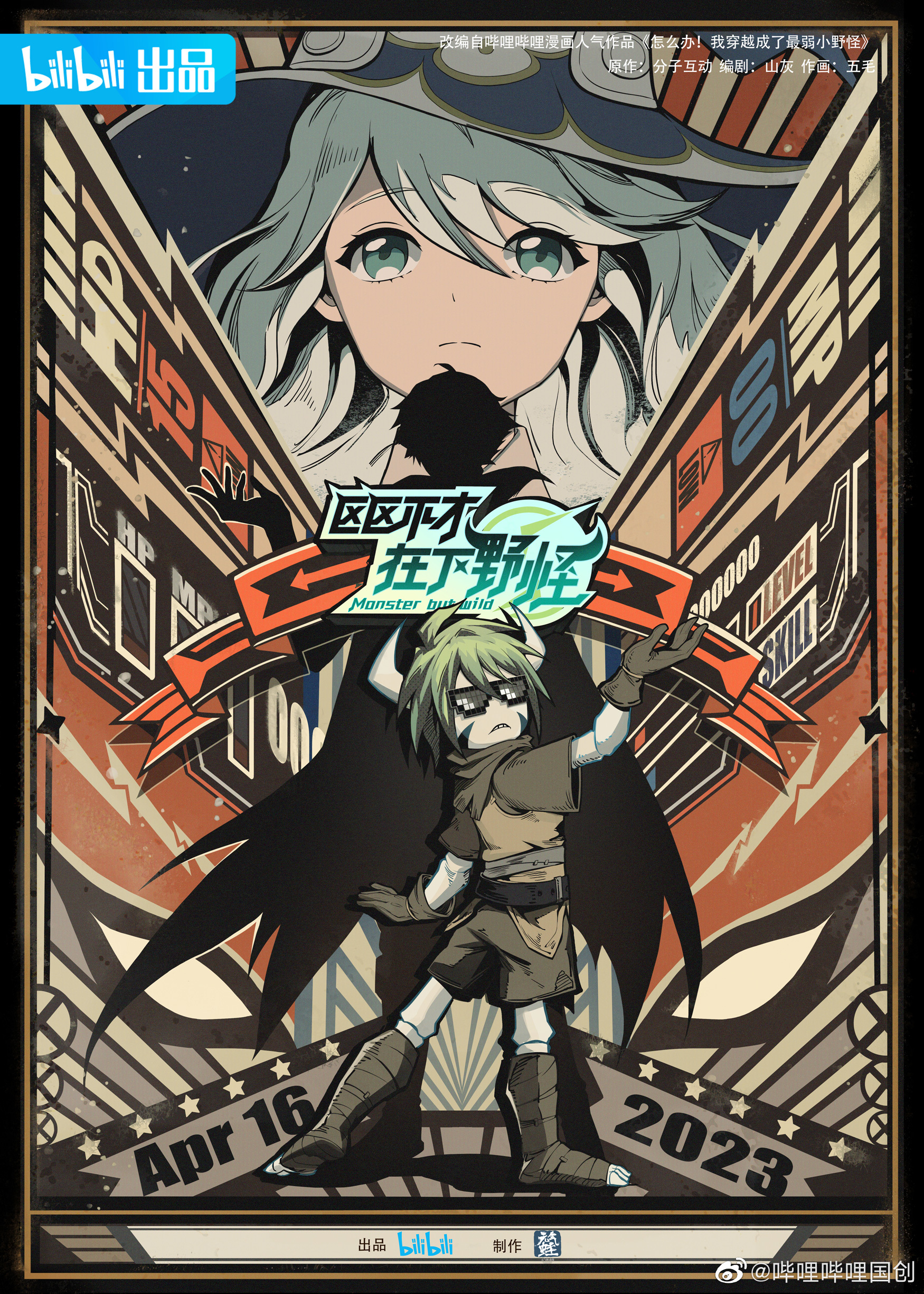 The Ultimate Guide To April 2023 Donghua Releases | Yu Alexius