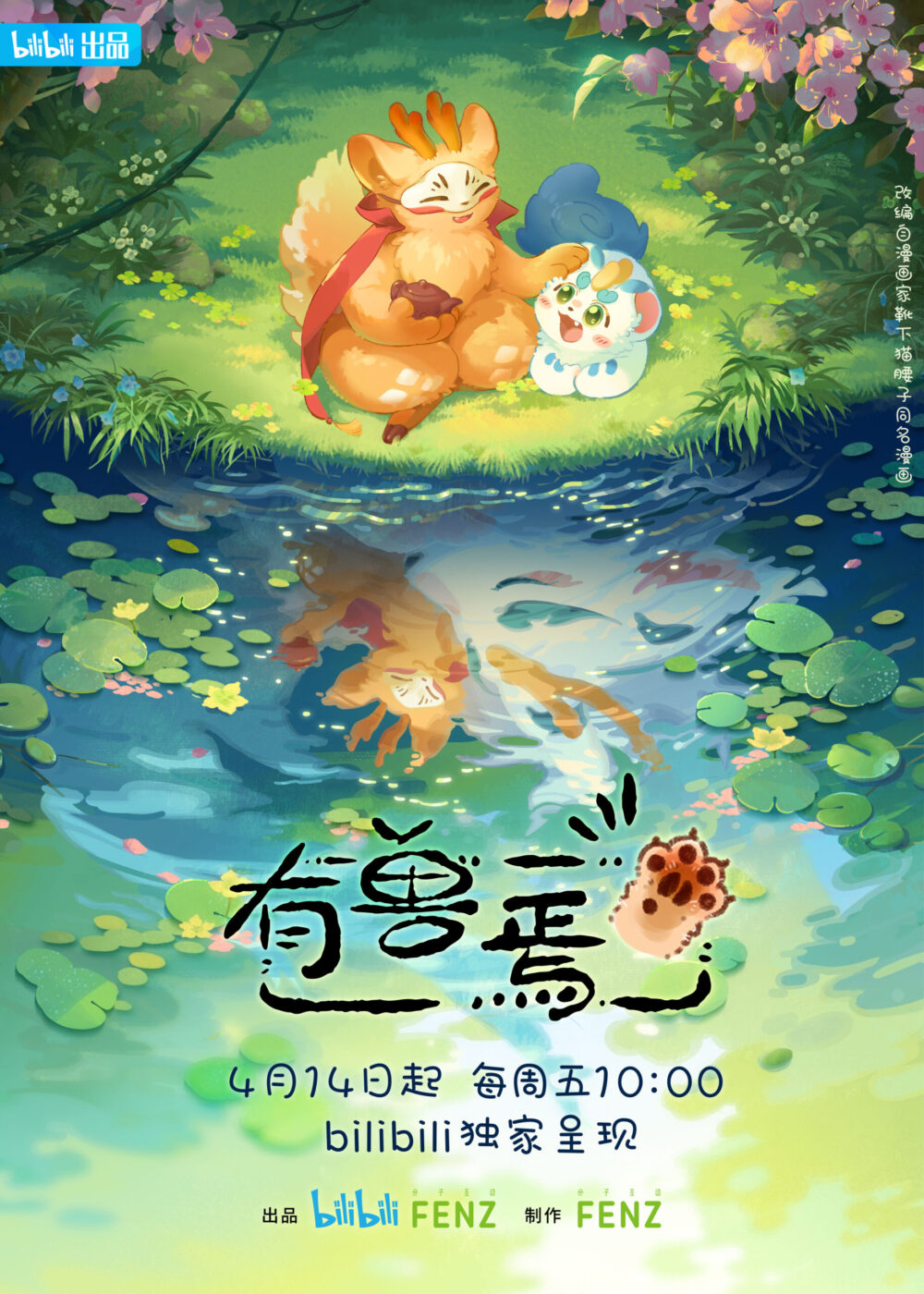 Discover The Mythological World Of Fabulous Beasts In You Shou Yan's ...