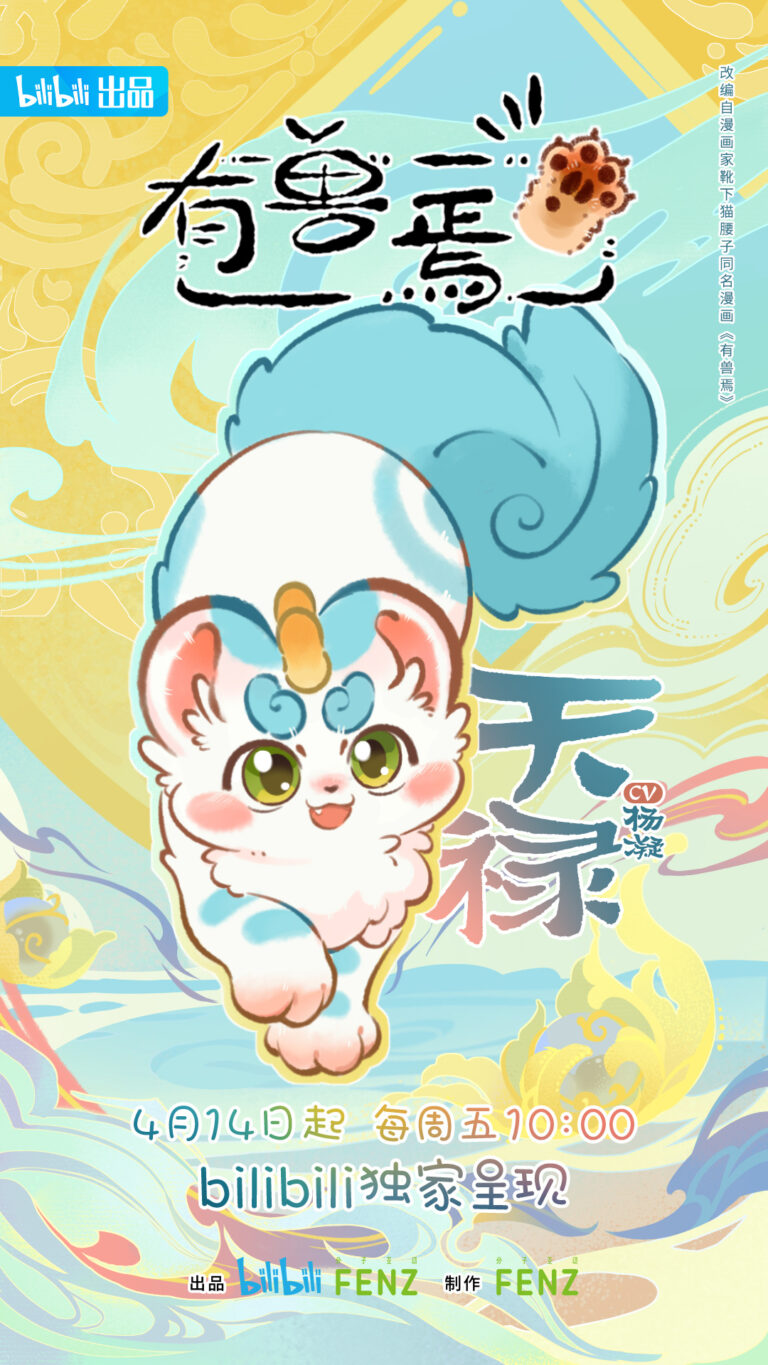 Discover The Mythological World Of Fabulous Beasts In You Shou Yan's Donghua Adaptation - There ...