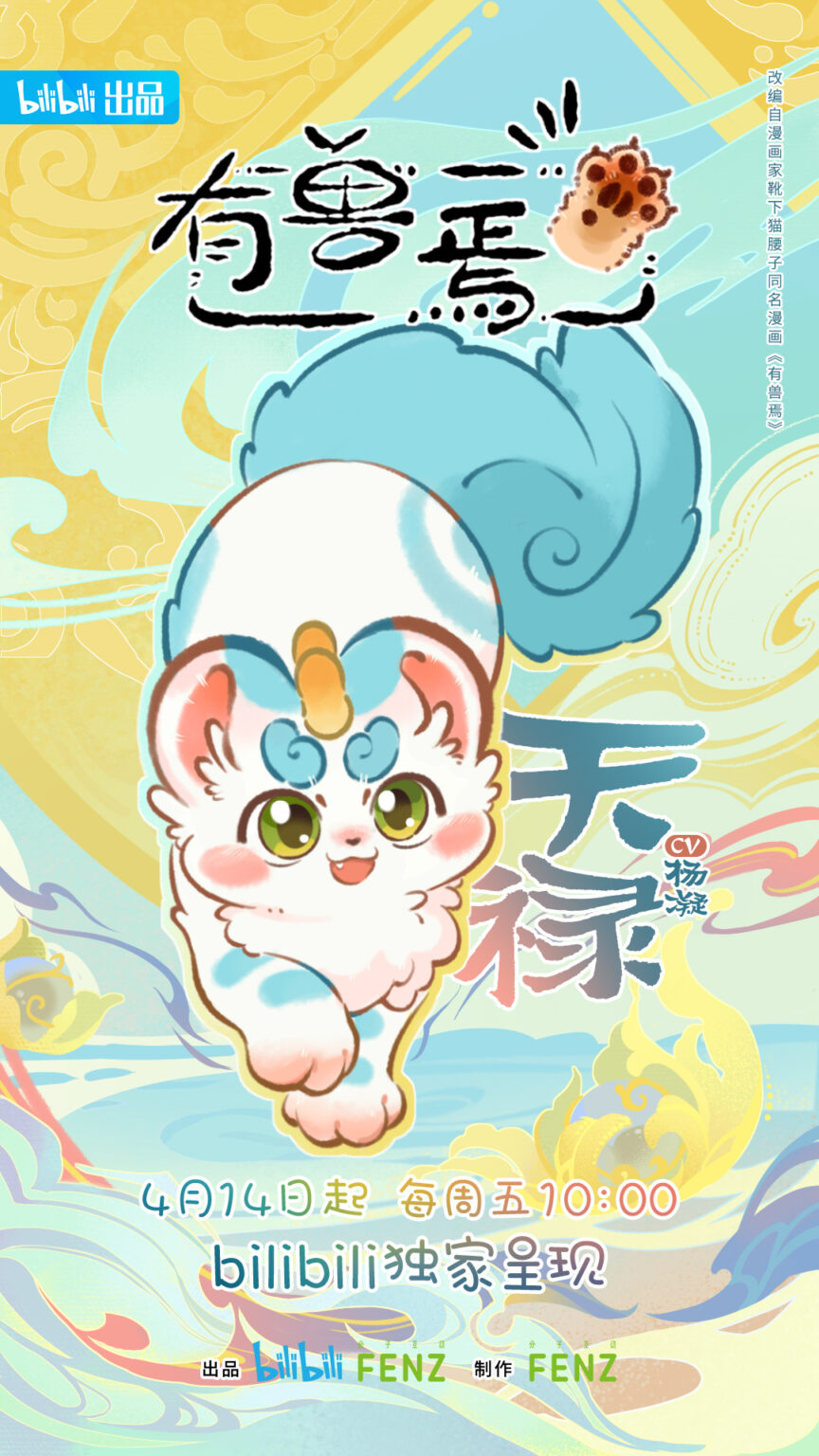 Discover The Mythological World Of Fabulous Beasts In You Shou Yan's ...