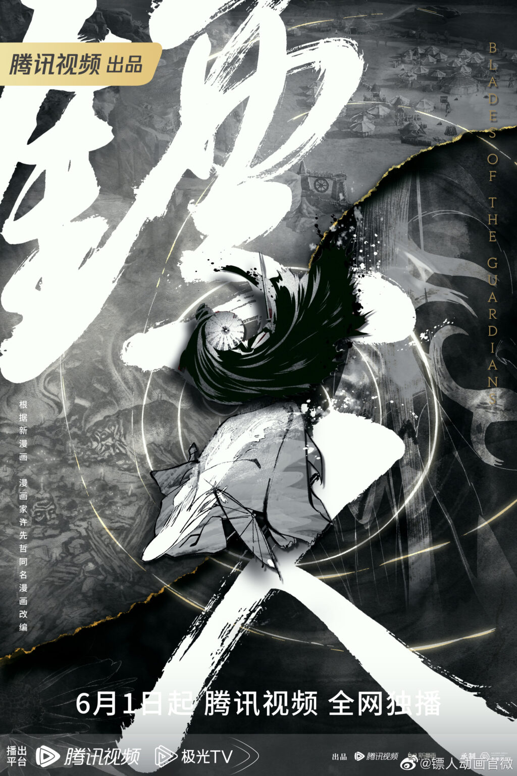 Get To Know The Characters Of Biao Ren: Blades Of The Guardians Anime ...