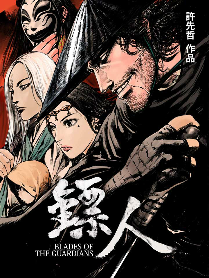 Donghua News: Biao Ren: Blades Of The Guardians Release Date Finally ...