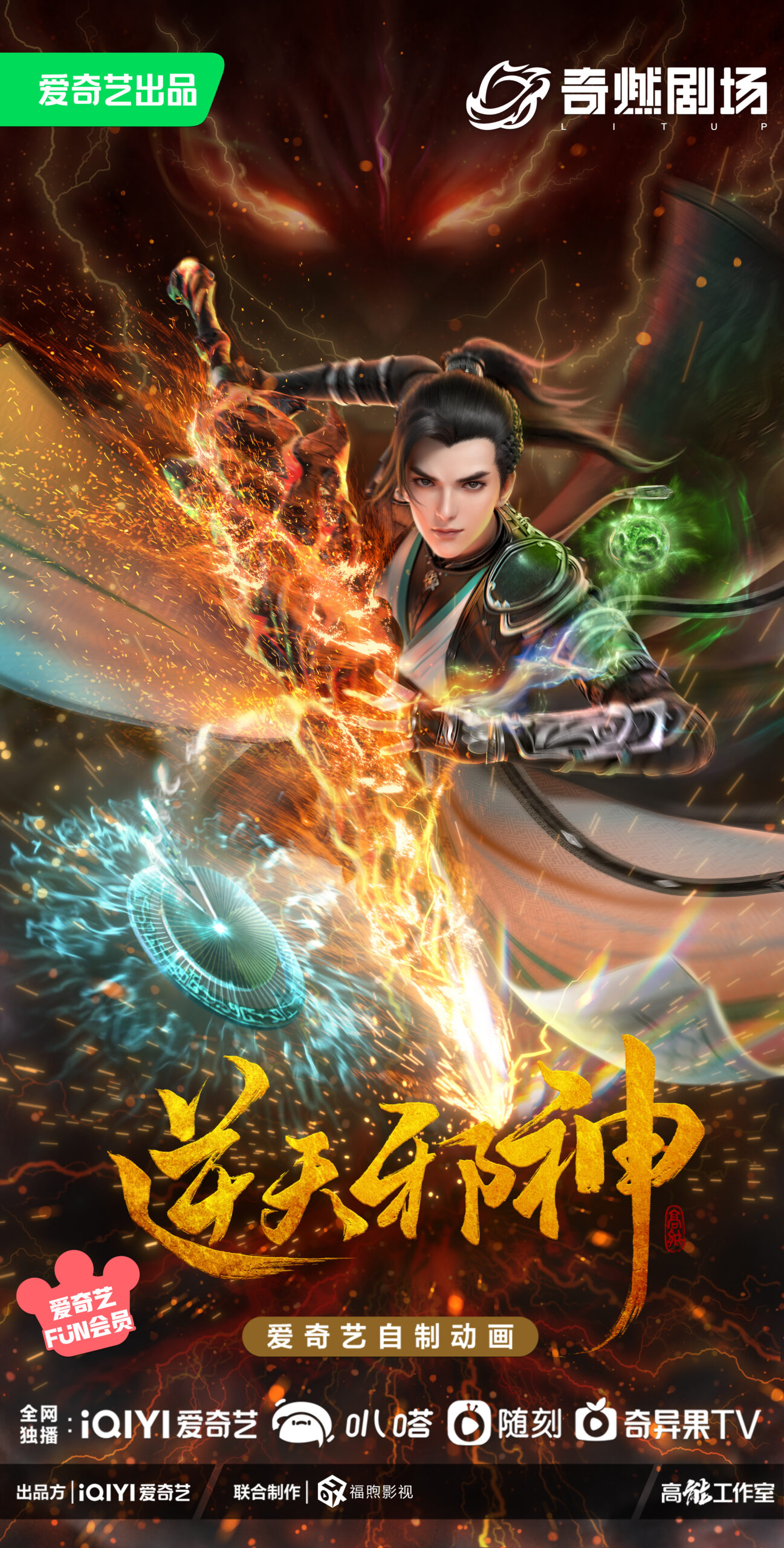 Against The Gods 3D (Nitian Xie Shen) Donghua Release & Updates | Yu ...