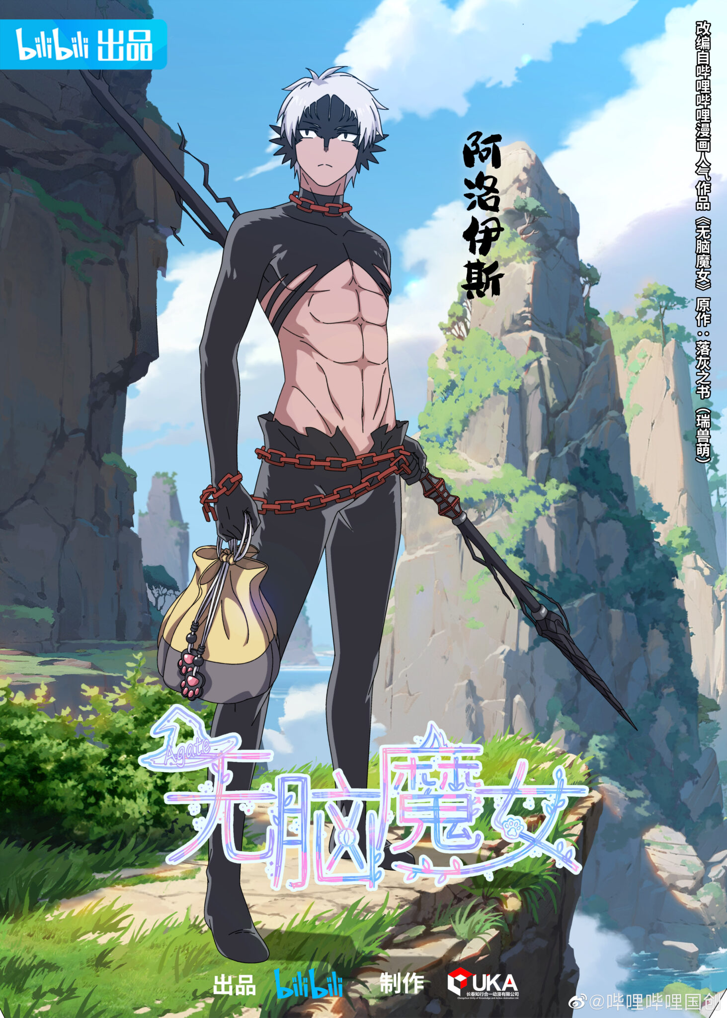 Upcoming Chinese Anime: Brainless Witch (Wu Nao Monü) / Agate Release ...