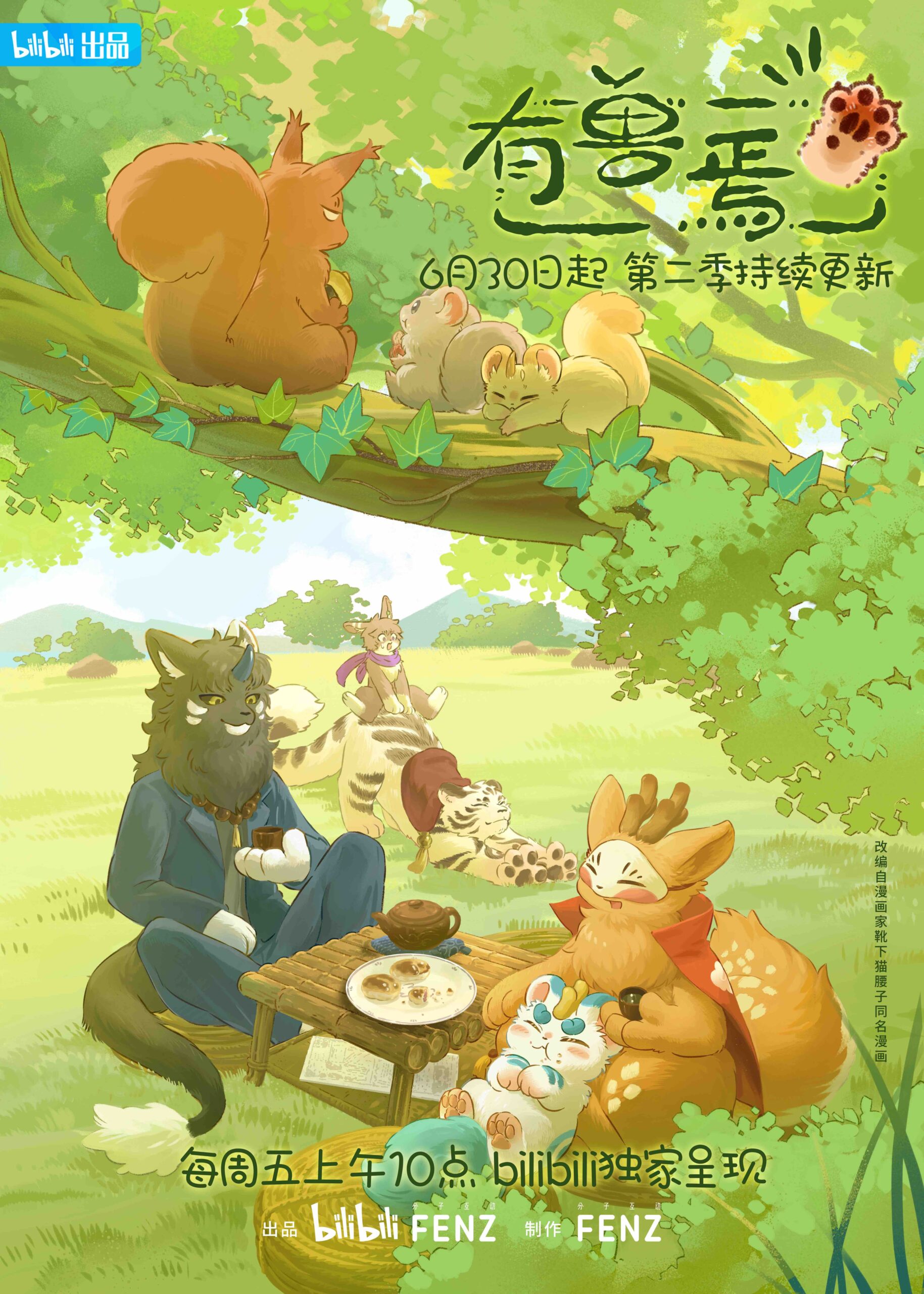 You Shou Yan (Fabulous Beasts) Season 3 Premieres May 17th! | Yu Alexius