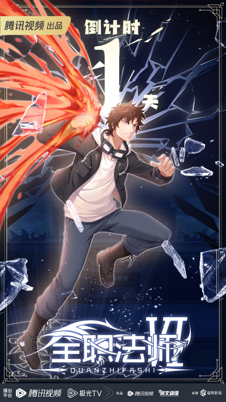 Full-Time Magister Season 6 (Quanzhi Fashi) Release & Updates | Yu Alexius