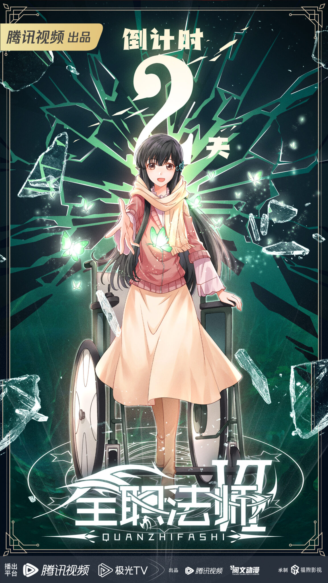 Full-Time Magister Season 6 (Quanzhi Fashi) Release & Updates | Yu Alexius