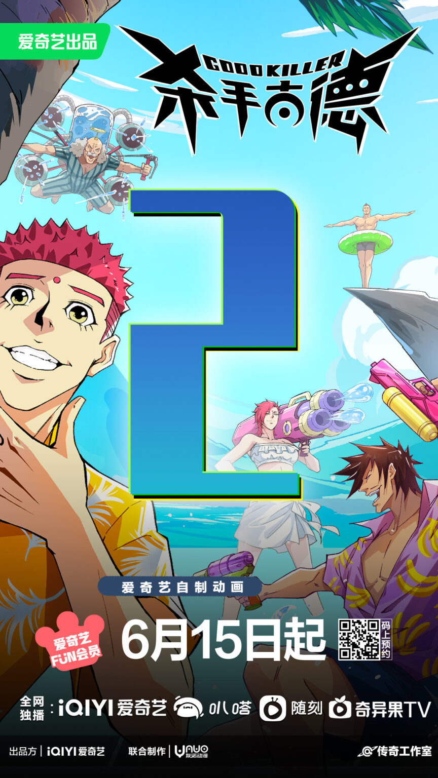 Get Ready For Good Killer (Sha Shou Gu De): Release Date & What To ...