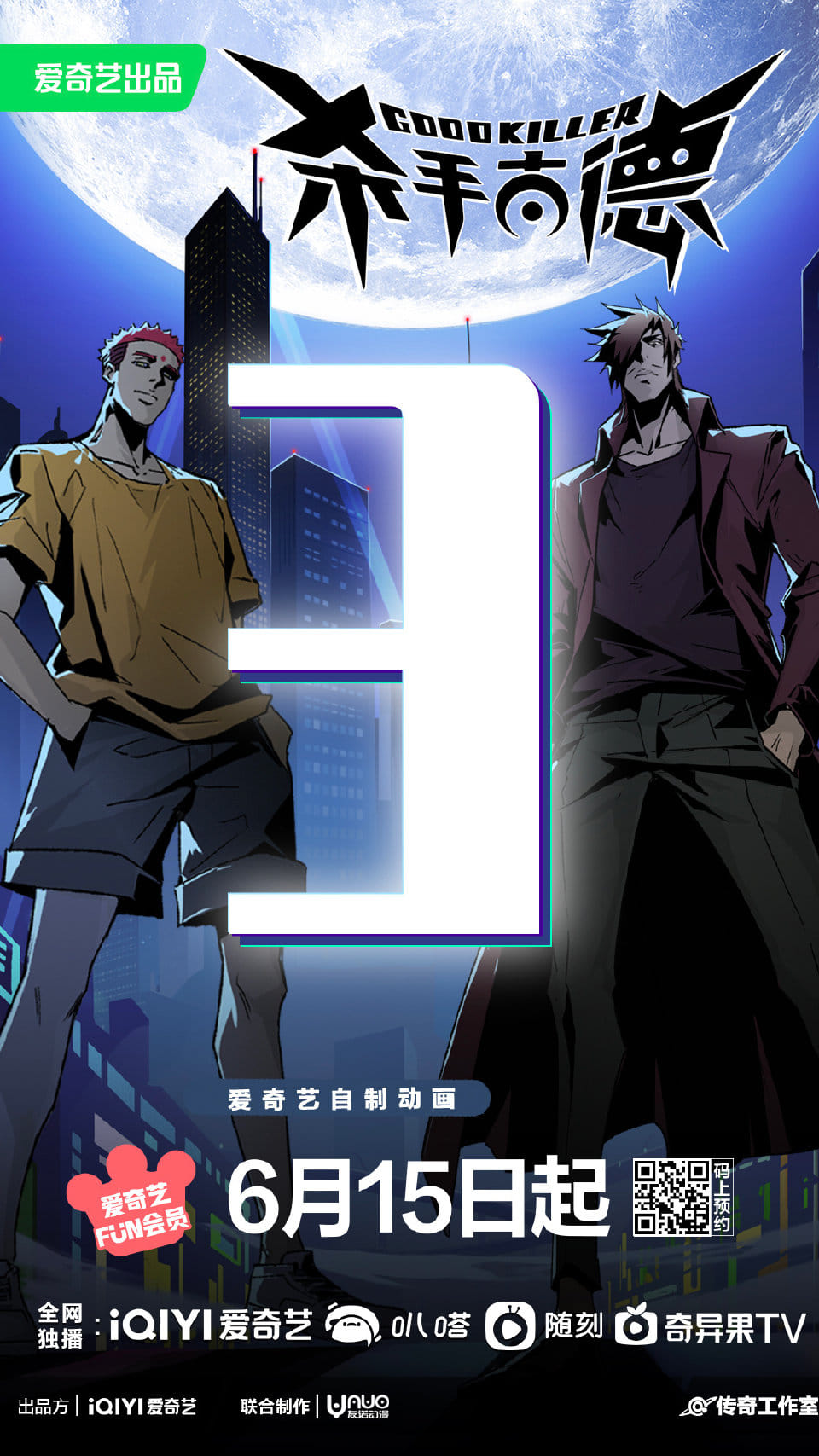 Get Ready For Good Killer (Sha Shou Gu De): Release Date & What To ...