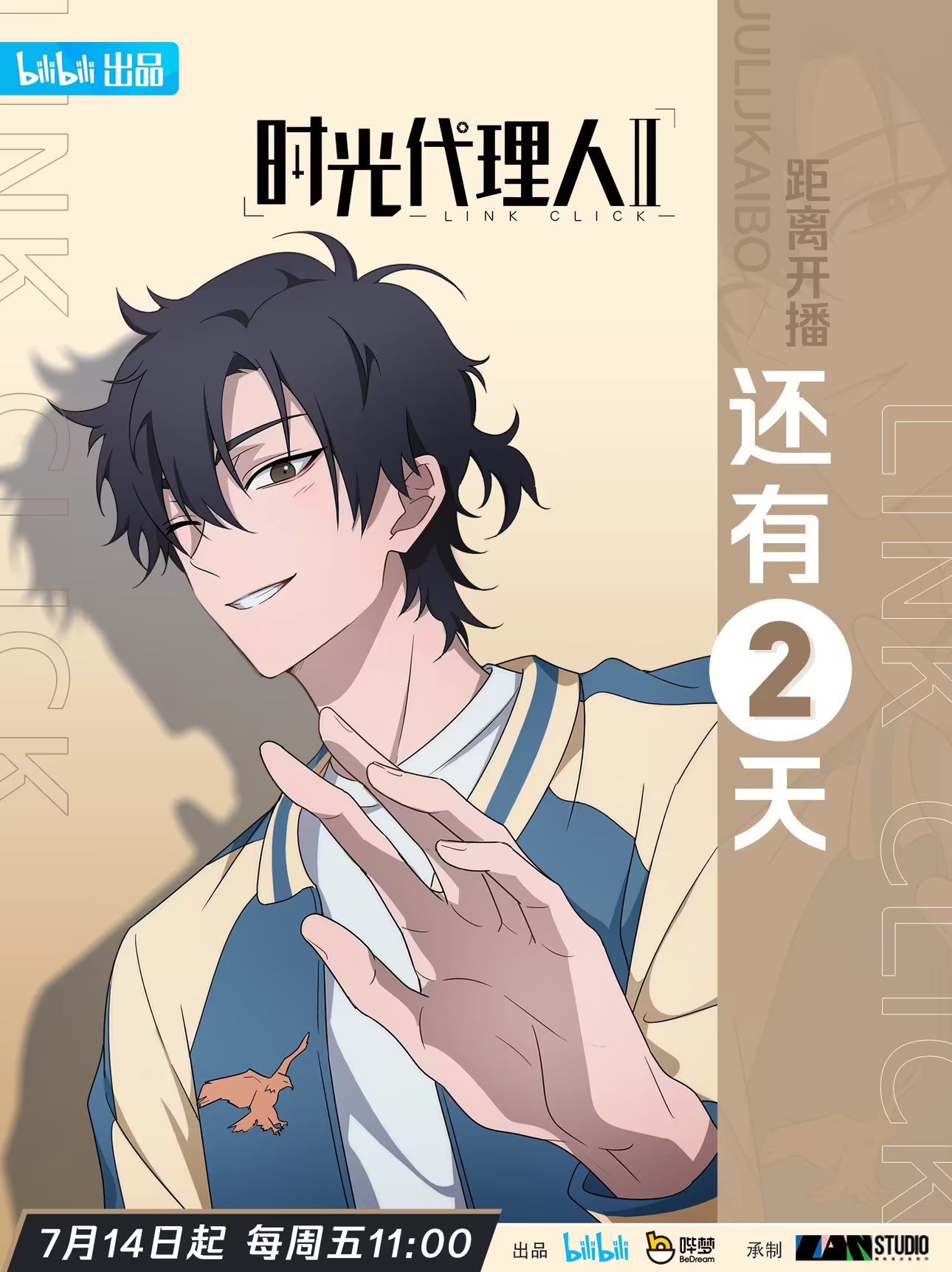LINK CLICK Season 2 (Shiguang Daili Ren) Release & Updates | Yu Alexius