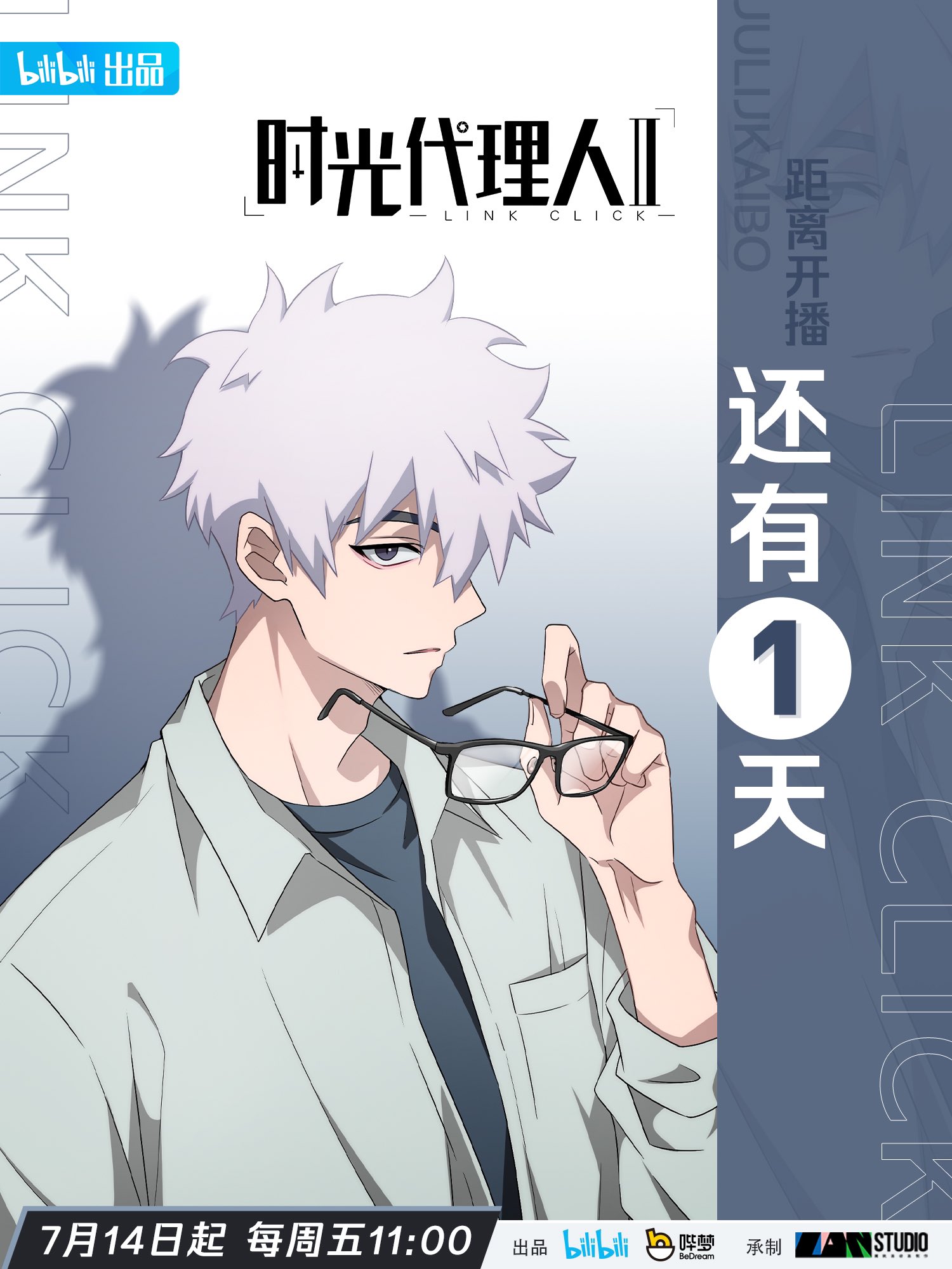 LINK CLICK Season 2 (Shiguang Daili Ren) Release & Updates | Yu Alexius