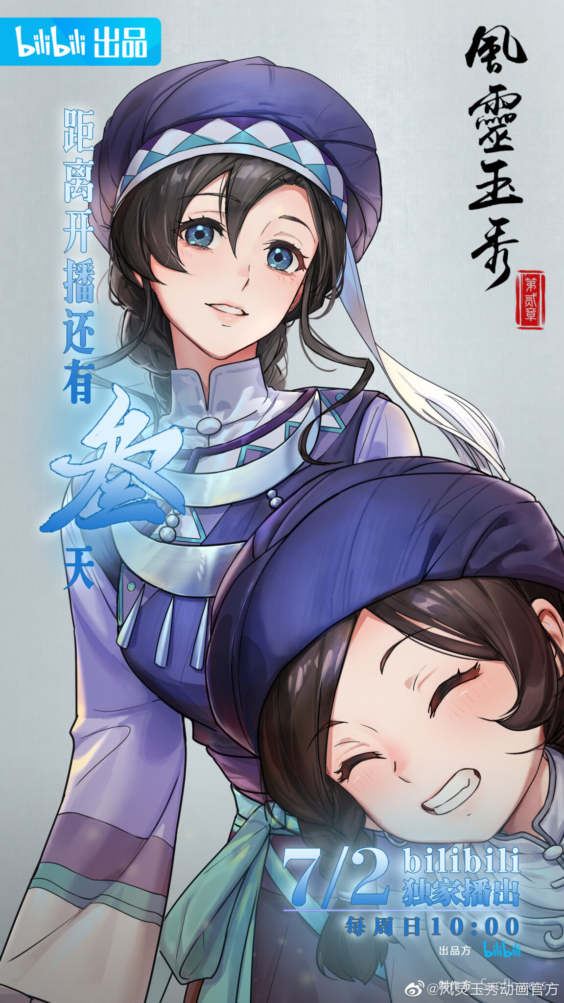 Feng Ling Yu Xiu Season 2 (Soulmate Adventure / Spirit Wind Elegance): Return Of The Epic ...