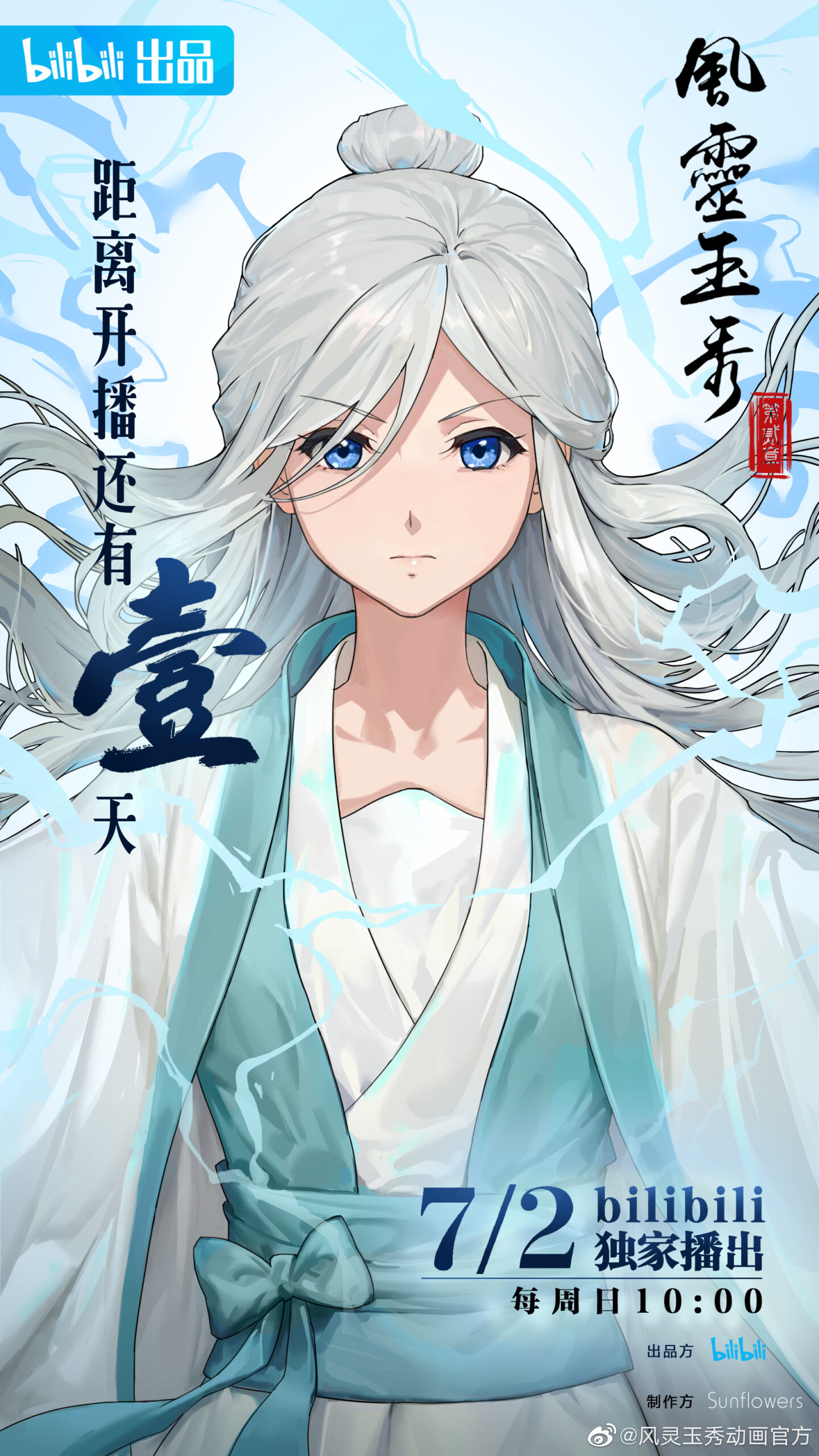 Feng Ling Yu Xiu Season 2 (Soulmate Adventure / Spirit Wind Elegance ...