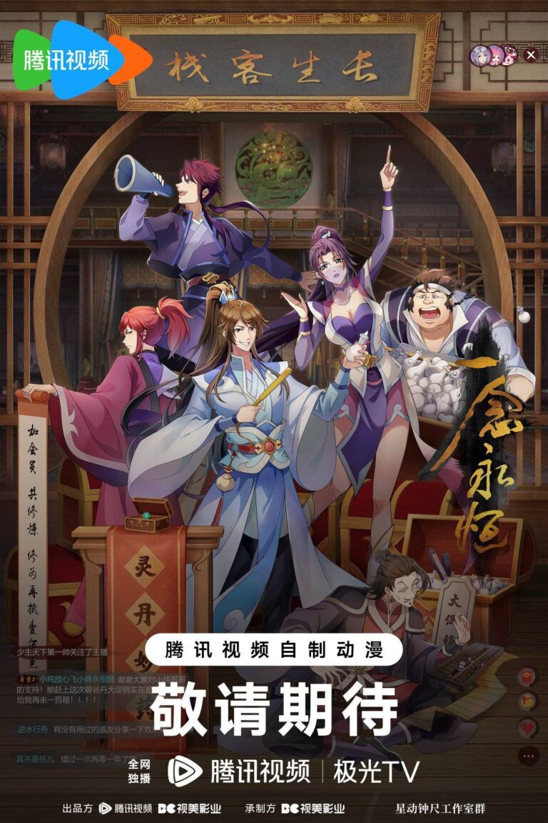 A Will Eternal Season 3 (Yi Nian Yongheng) Announcement & Updates | Yu ...