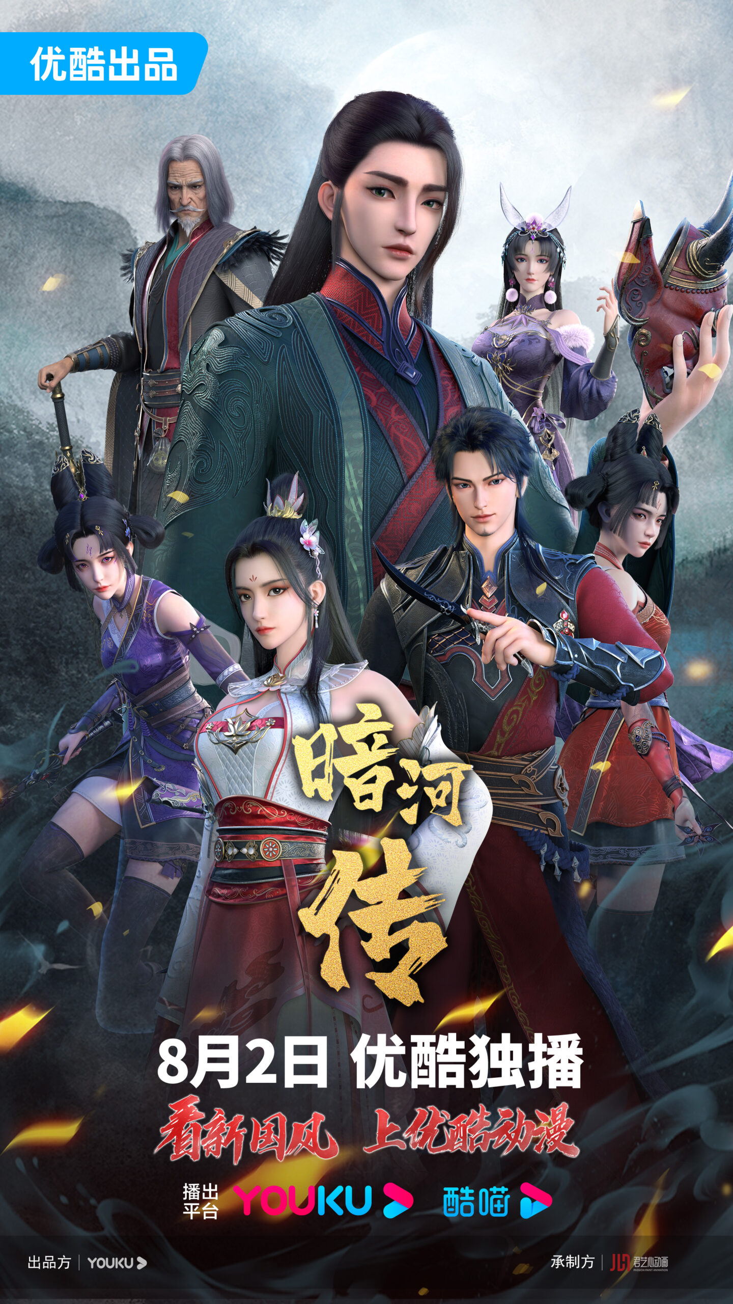 Legend Of Assassin (Anhe Zhuan) Donghua Release & Updates | Yu Alexius