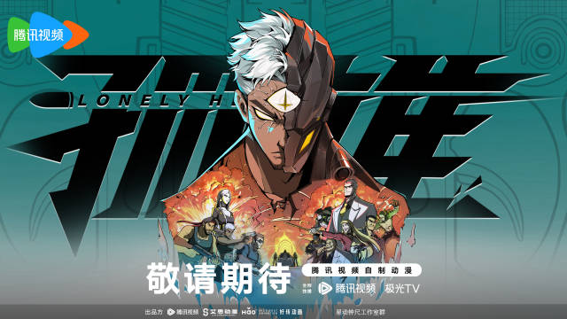 Unveiling The Courageous Journey: "Lonely Hero" Donghua Release ...
