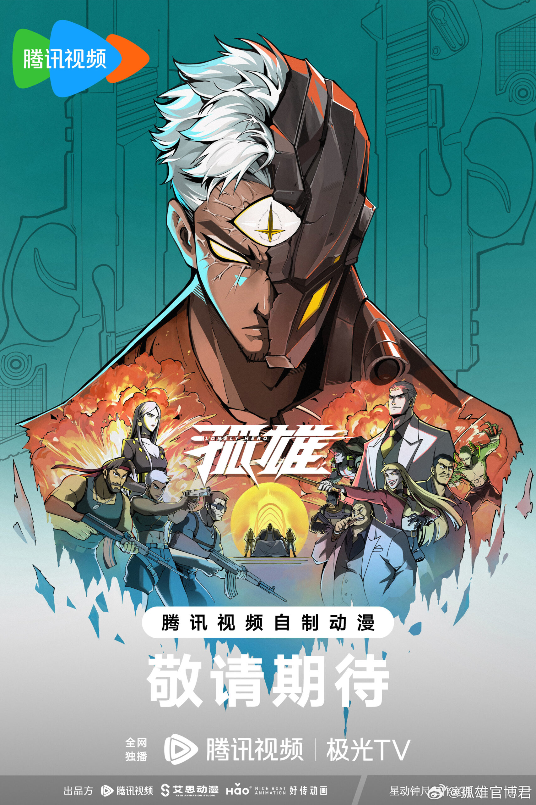 Unveiling The Courageous Journey: "Lonely Hero" Donghua Release ...