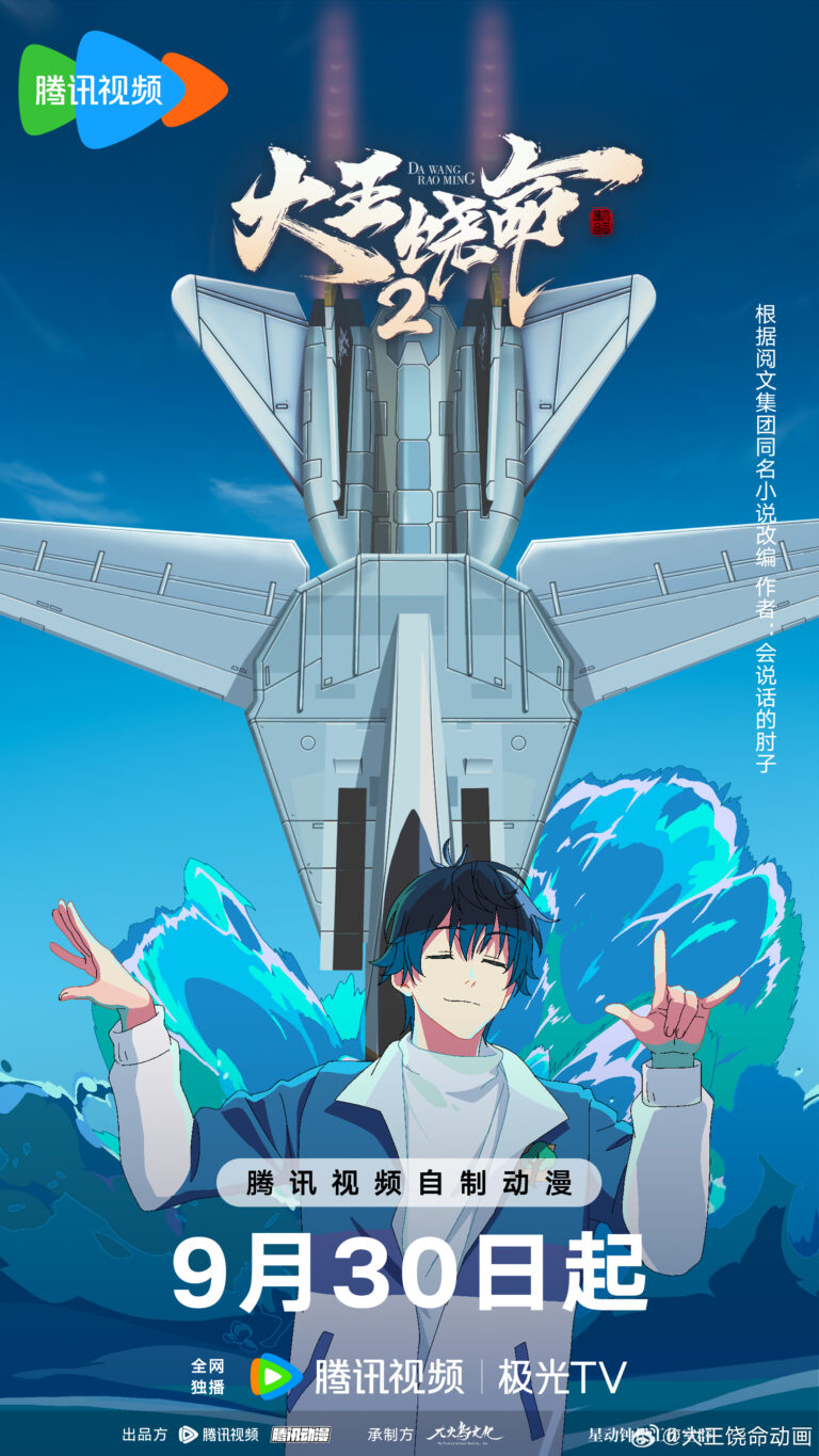 Da Wang Rao Ming Season 2 (Spare Me, Great Lord!) Release & Updates ...